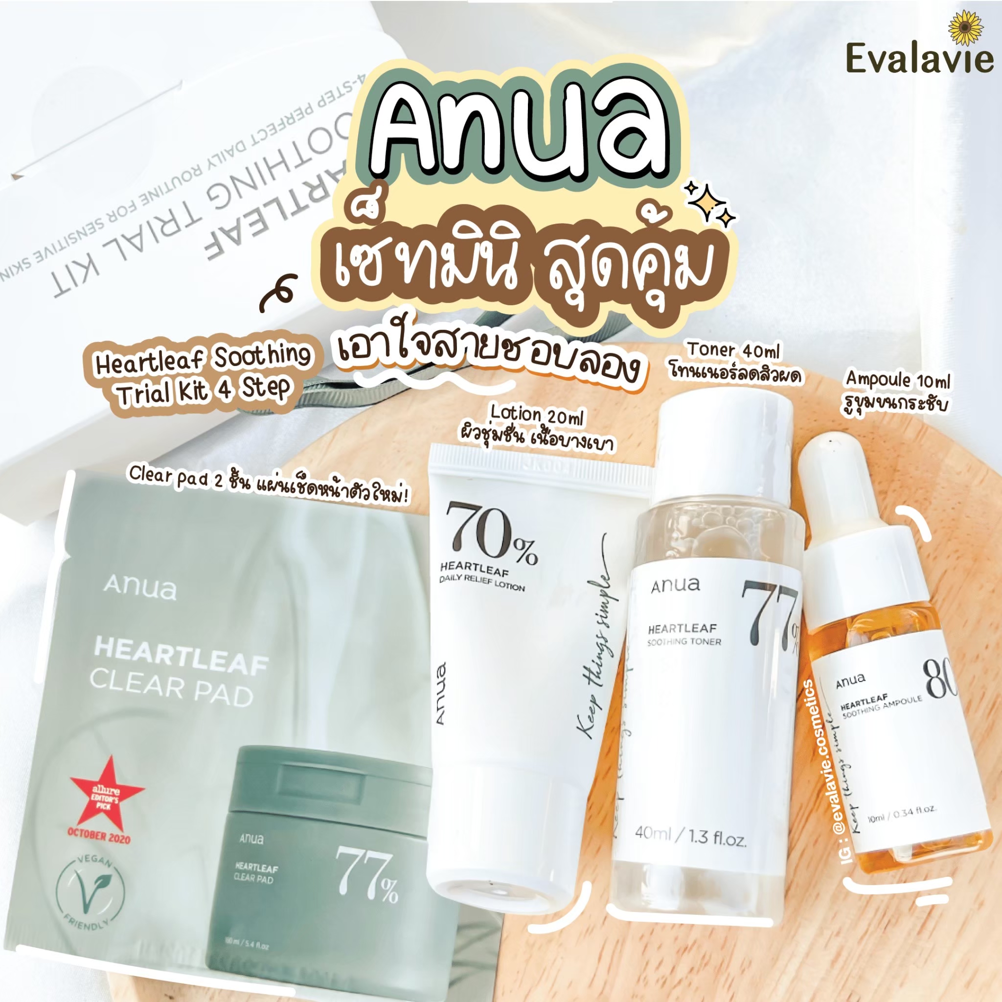 ANUA Heartleaf Soothing Trial Kit 4 Step | Lazada.co.th