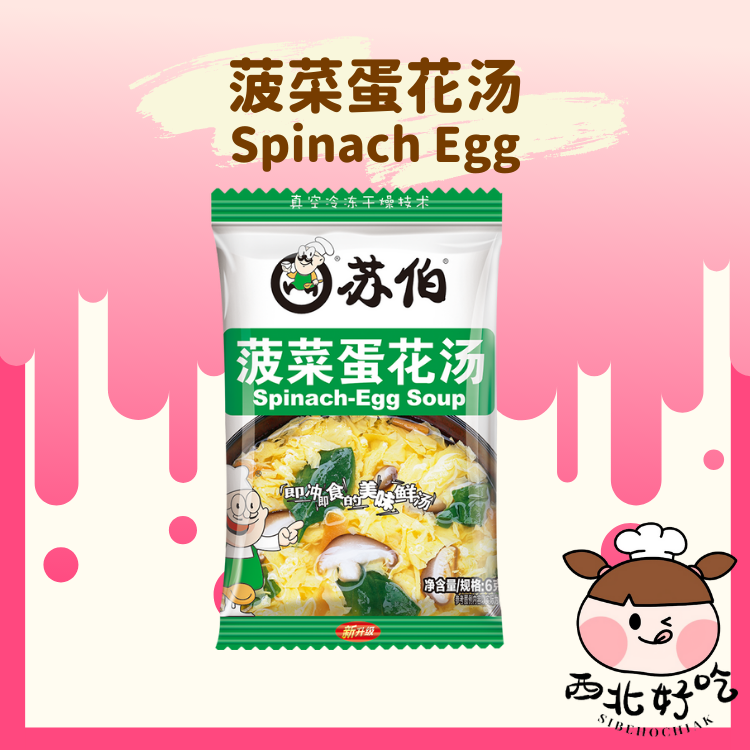苏伯 速食汤 Subo Instant Soup 紫菜蛋花汤 西红柿蛋花汤 小白菜蛋花汤 鲜蔬芙蓉汤 虾仁海鲜汤 酸辣汤 菠菜蛋花汤 6g ...