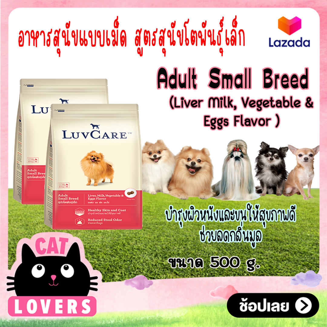 [2ถุง]LuvCare Adult Small breed Liver Milk, Vegetable and Eggs 500 g ...