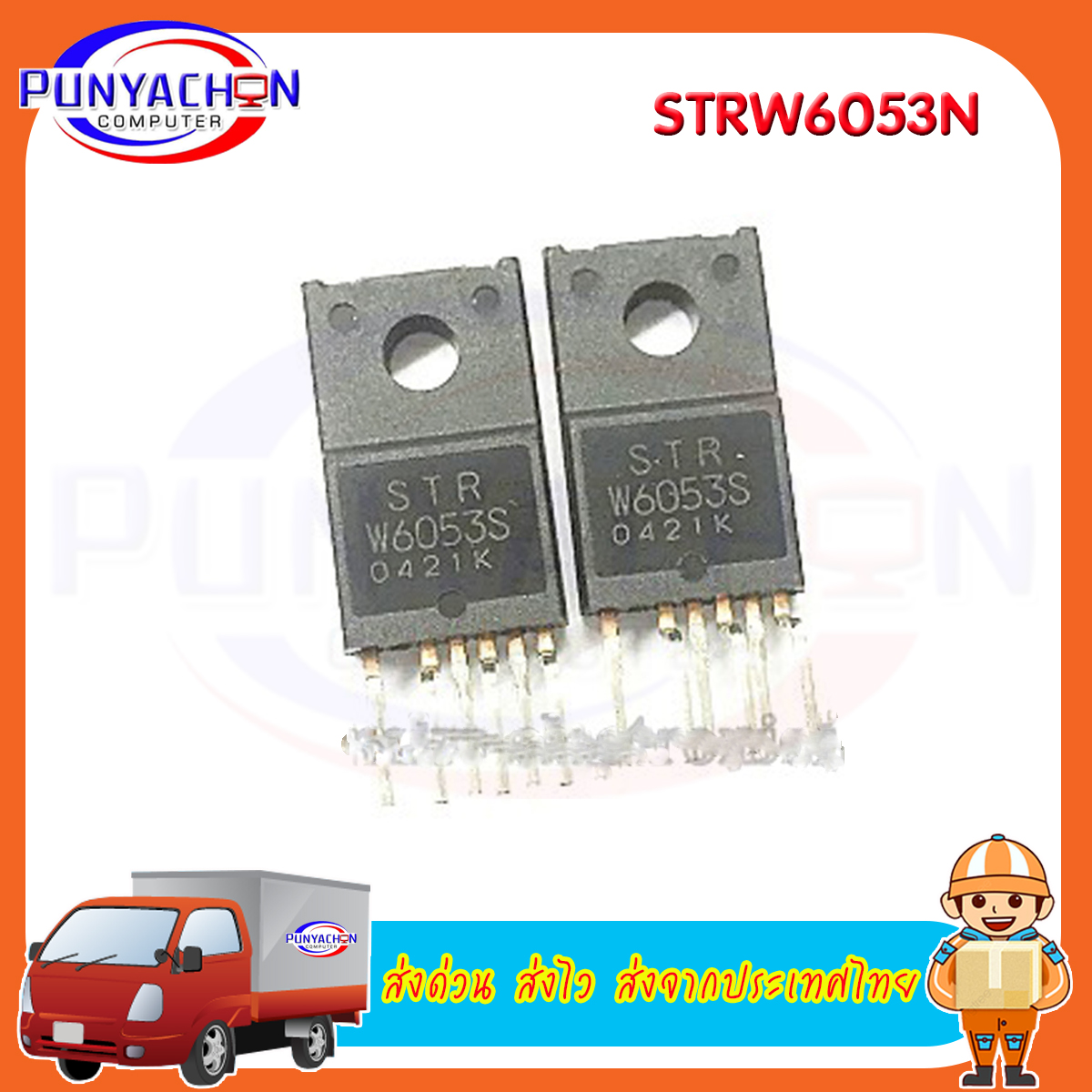 STRW6053N new original ราคาต่อชิ้น ส่งด่วน ส่งไว ส่งจากประเทศไทย | Lazada.co.th