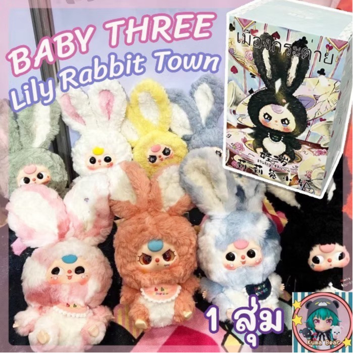 กระต่าย Baby three Lily rabbit town เบบี้ทรี กระต่าย ตัวเท่ากับ Baby ...