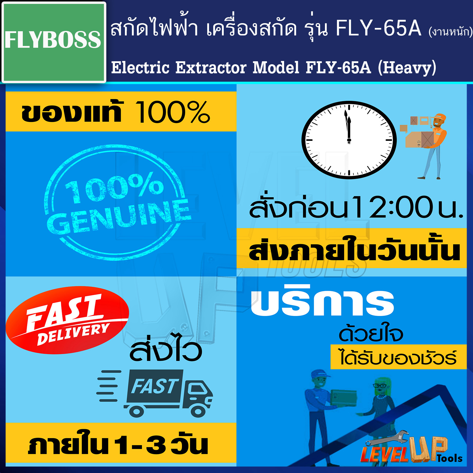 FLYBOSS เครื่องสกัดไฟฟ้า เครื่องเจาะสกัด ขนาดใหญ่ 15กก.รุ่น FLY-65A (สำหรับงานหนัก แข็งแรง ทนทาน ...