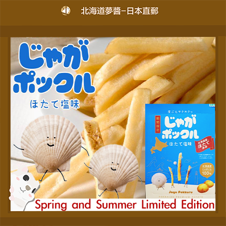 Limited Time Zone Calbee Crispy scallop salt flavor 10 pcs Cheese ...