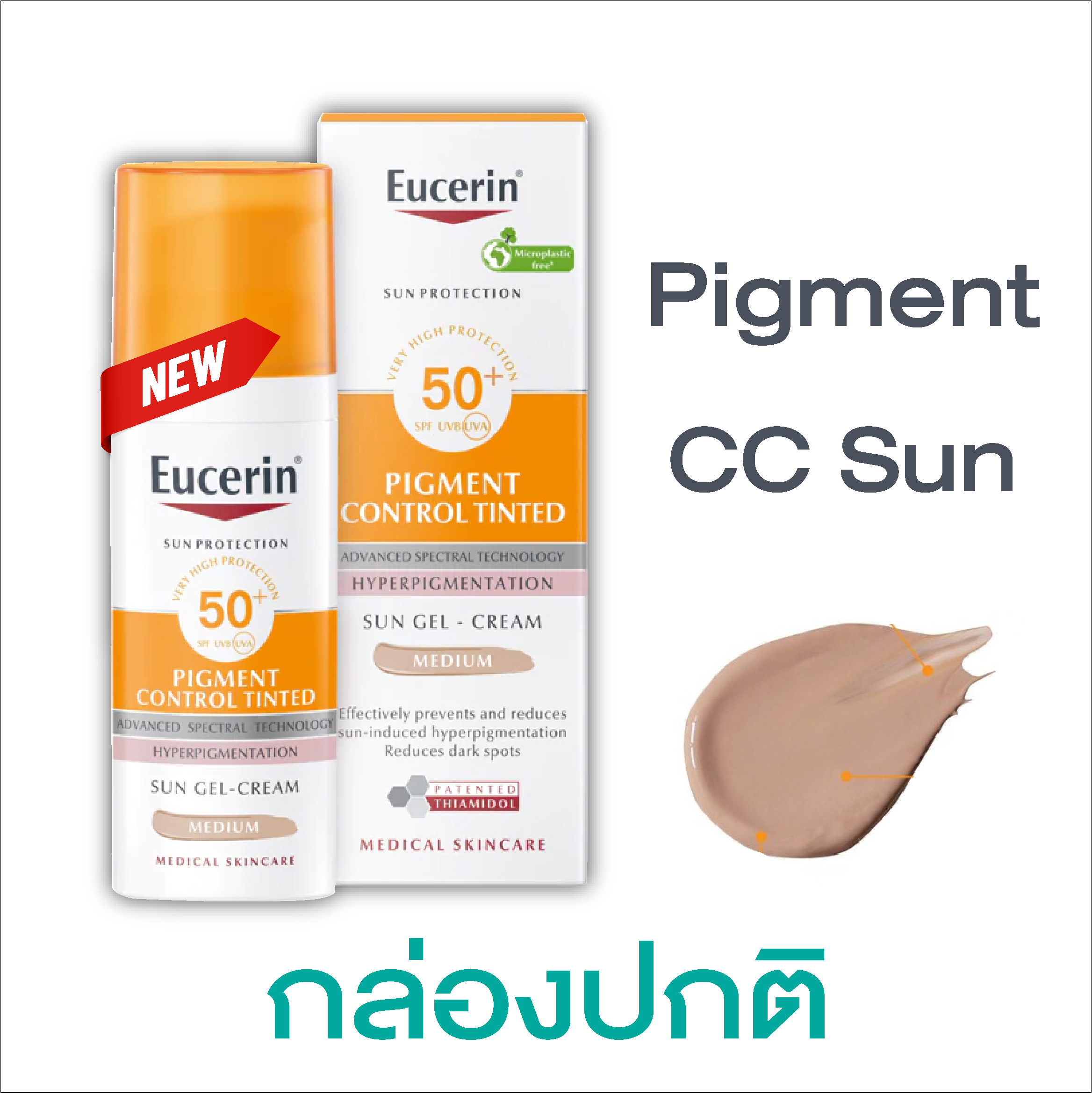 ยูเซอริน Exp.22025 Eucerin Sun Pigment Control Tinted Gel-Cream Medium SPF 50 50ml แพ็คเกจยุโรป ...
