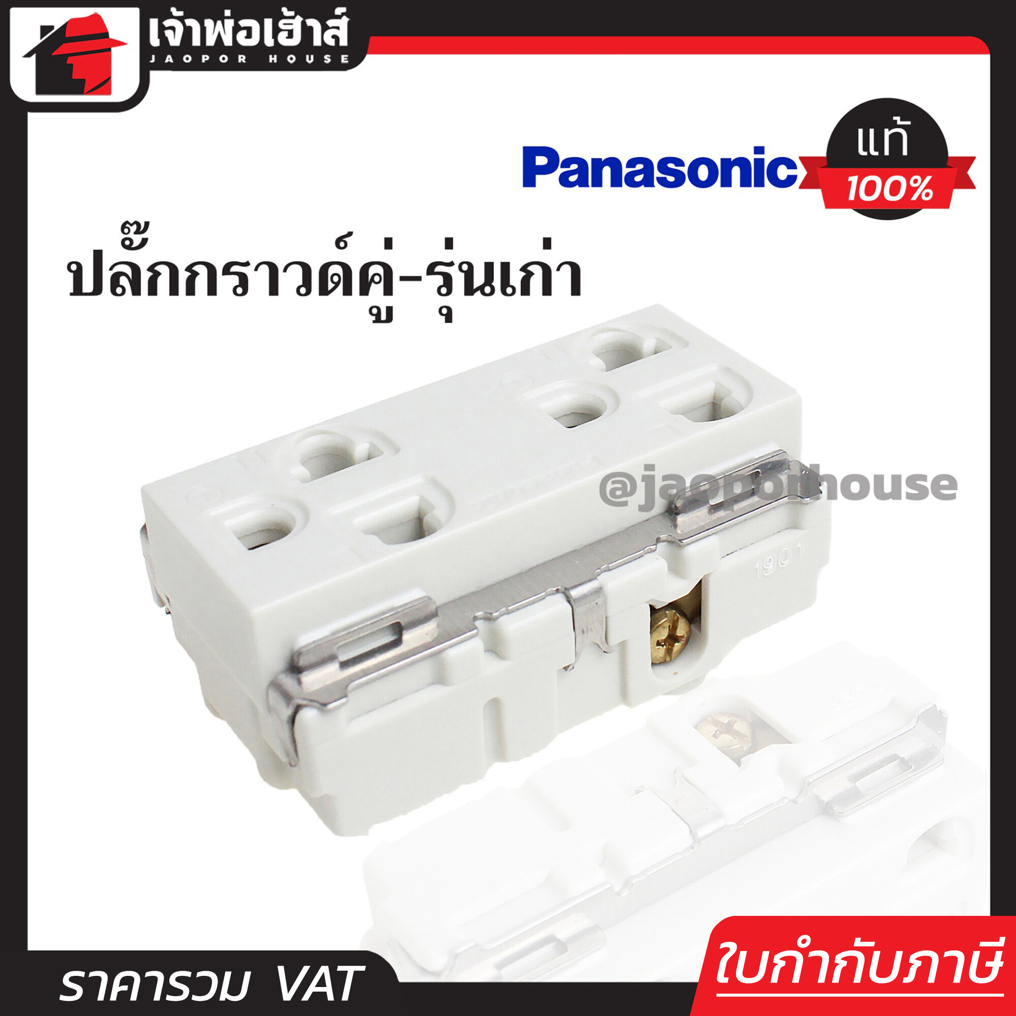 ⚡ส่งทุกวัน⚡ ปลั๊กกราวด์คู่ PANASONIC แท้!! รุ่นเก่า WEG15923-7 สีขาว ...