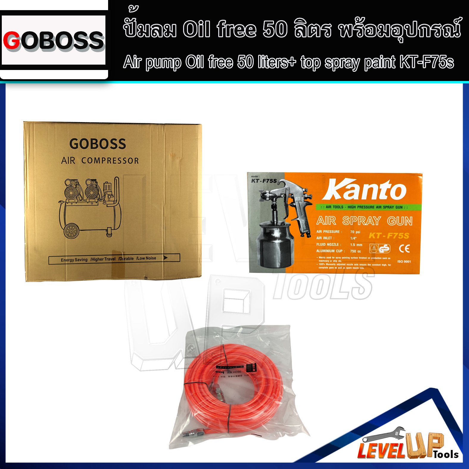 (ชุดเซ็ท)GOBOSSปั๊มลม Oil Free 50 ลิตร พร้อมสายลมถัก 15 เมตรและกาพ่นสี KANTO รุ่น F75S (พร้อมใช้ ...