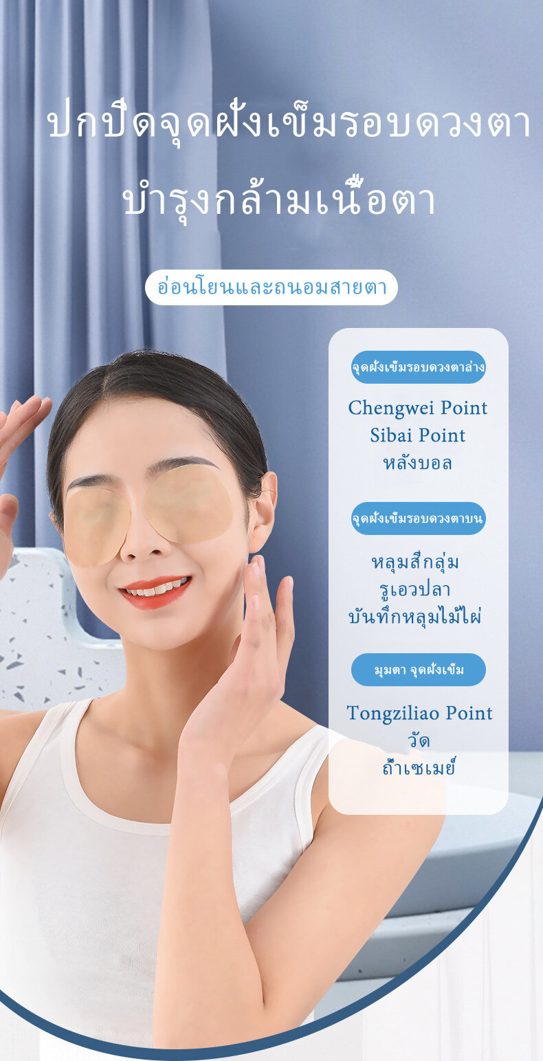 ให้บรรเทาอาการเมื่อยล้าของดวงตา [AI CAO YAN TIE] แผ่นแปะป้องกันดวงตา ตา ...
