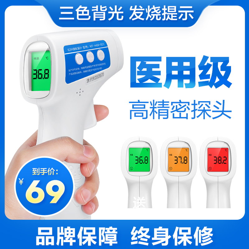 Kefu electronic infrared thermometer High-precision and accurate ...