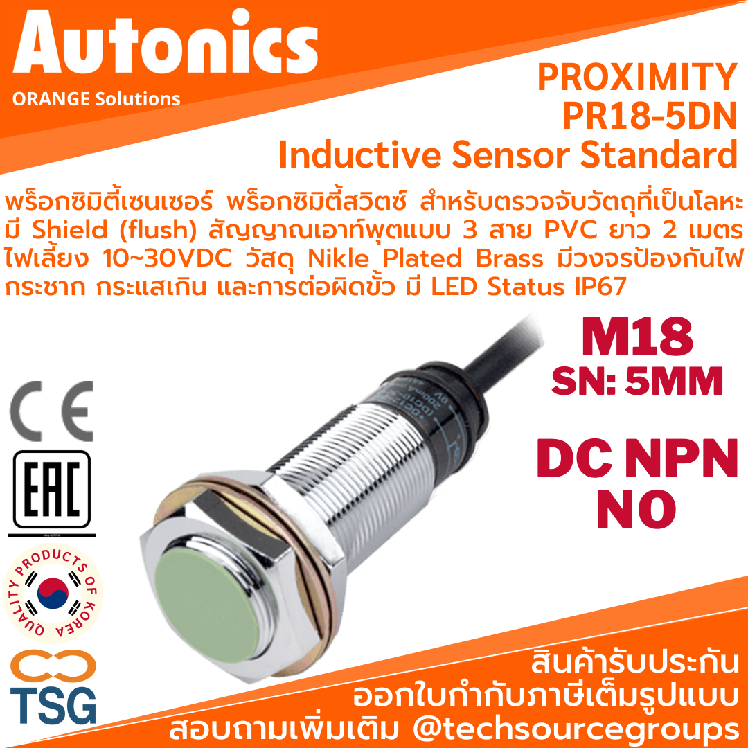 Autonics - PR18-5DN Inductive Proximity Sensor (พร็อกซิมิตี้เซนเซอร์ ตรวจจับโลหะ, ขนาด M18, 3 ...