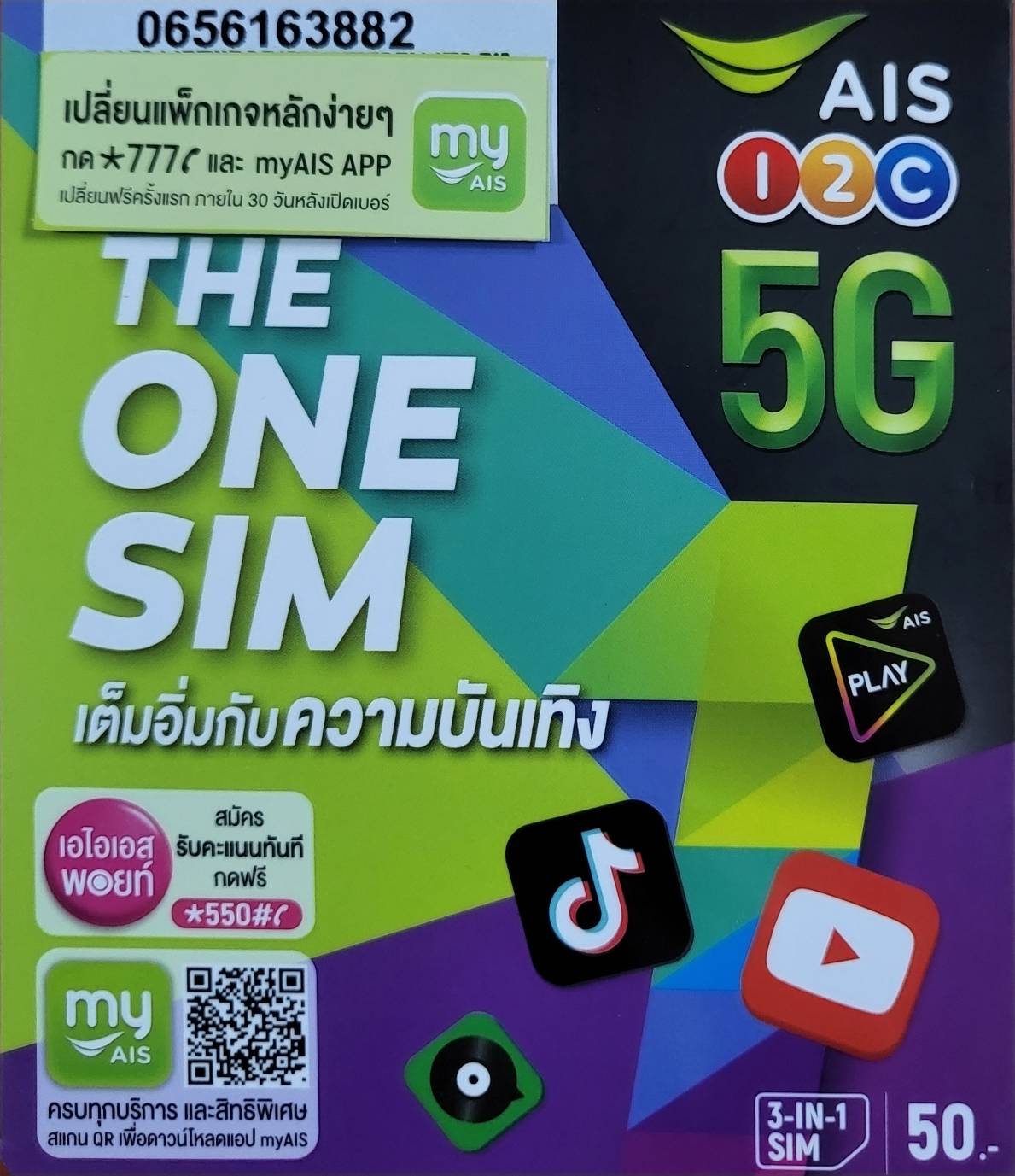 AIS the one sim เบอร์สวย/เลขมงคล/การเงินการงานดี/ชีวิตเจริญรุ่งเรือง 0656163881-0656163882 **2 ...