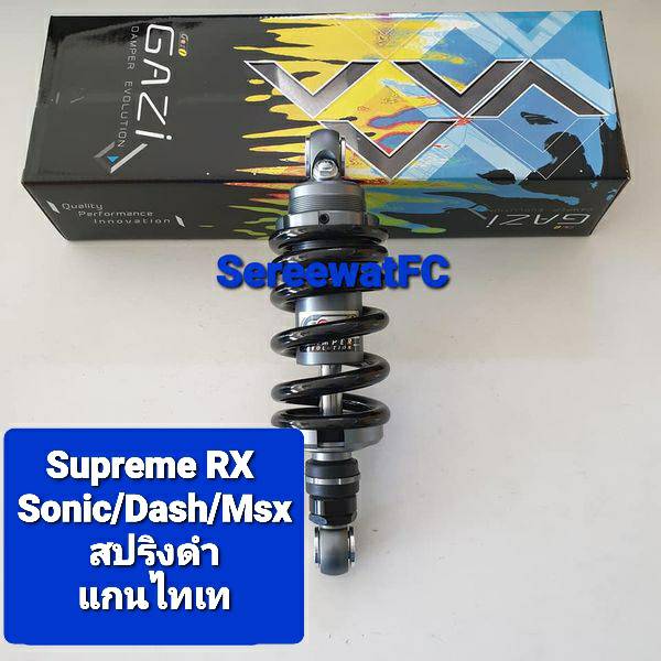 มีสปริงหลายสีให้เลือก โช้คหลัง GAZI Supreme RX Sonic / Dash / Msx ยาว ...
