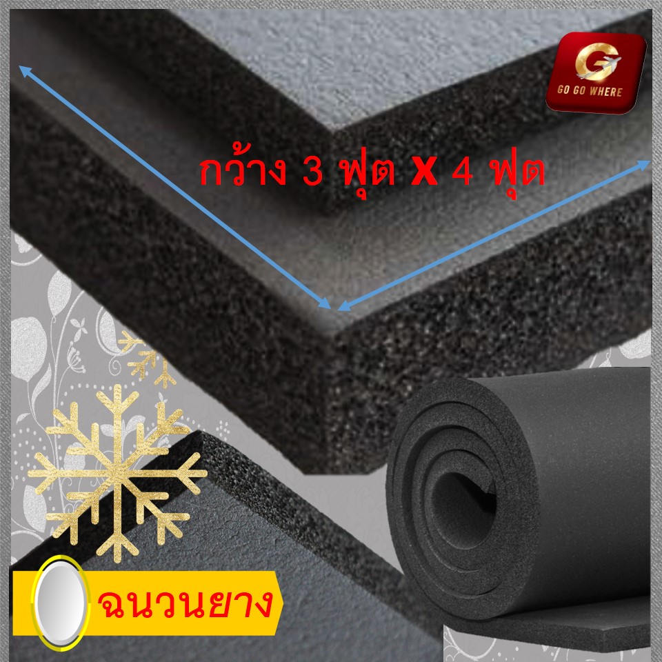 [ ชนิดแผ่น ] AEROFLEX ฉนวนยาง ชนิดแผ่น มาตรฐานขนาด 3 x 4 ฟุต ( 36'' x 48'' ) มี ความหนา ตั้งแต่ ...