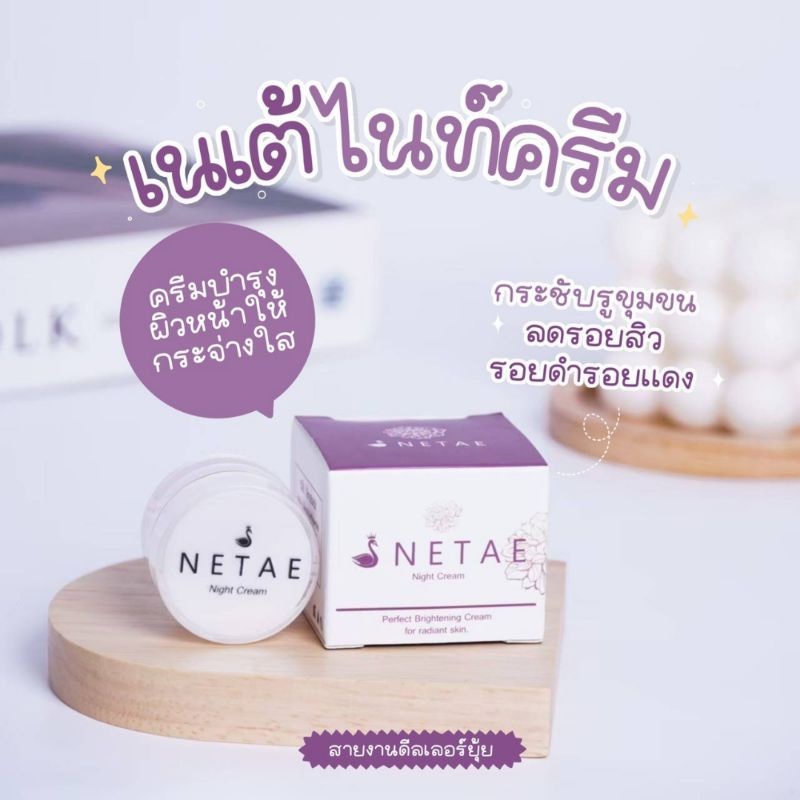 ครีมเนเต้ไนท์ NETAE ขนาด 5 กรัม เซรั่ม Hya Vitamin Serum ขนาด 15 กรัม ...