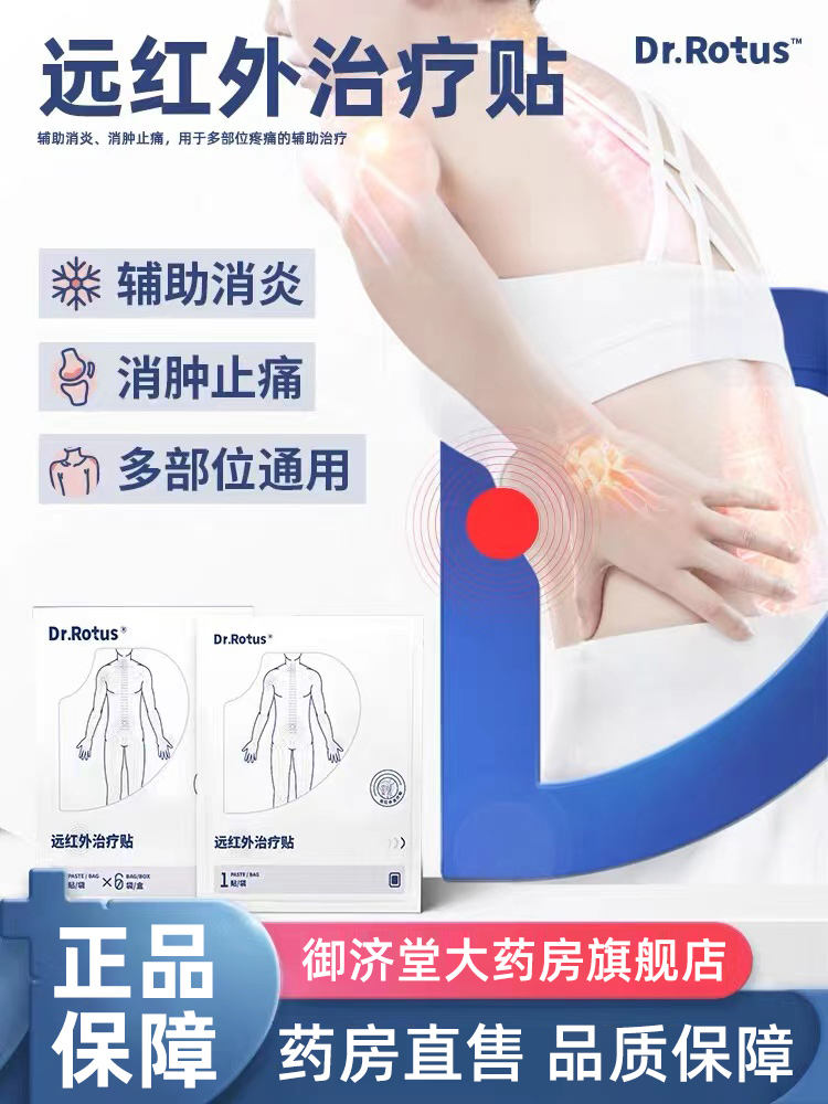 Dr.Rotus Far Infrared Physiotherapy Patch For Frozen Shoulder, Cervical ...