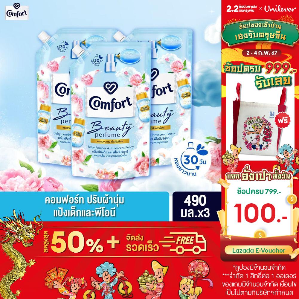 คอมฟอร์ท บิวตี้ เพอร์ฟูม (กลิ่นเดซี่ ซากุระ) 1150 มล. x2 Comfort Beauty Perfume (Daisy Sakura ...