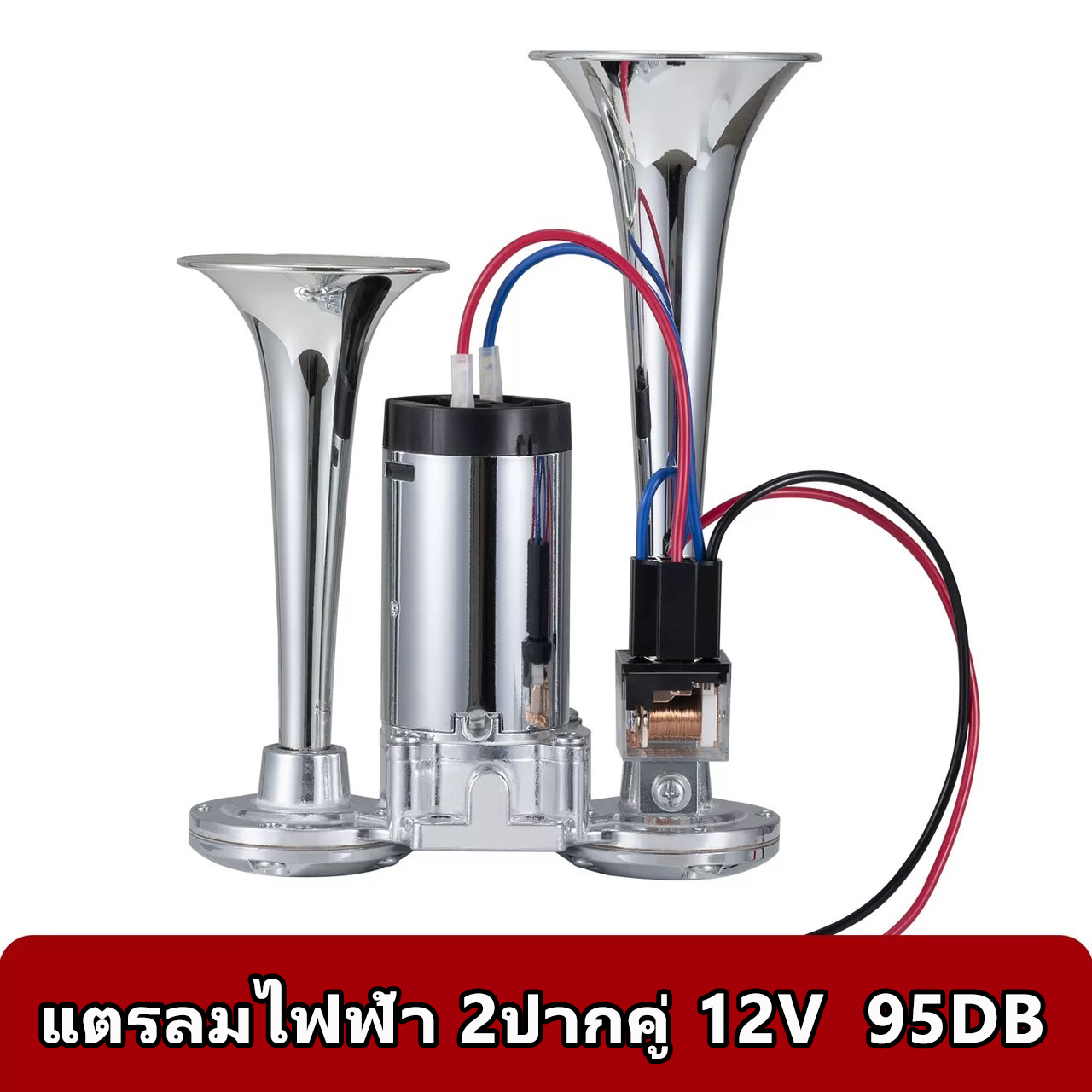 แตร2ปาก แตลมไฟฟ้าปากคู่ DC 12V เสียง 95dB สําหรับรถยนต์ และมอเตอร์ไซค์ ...