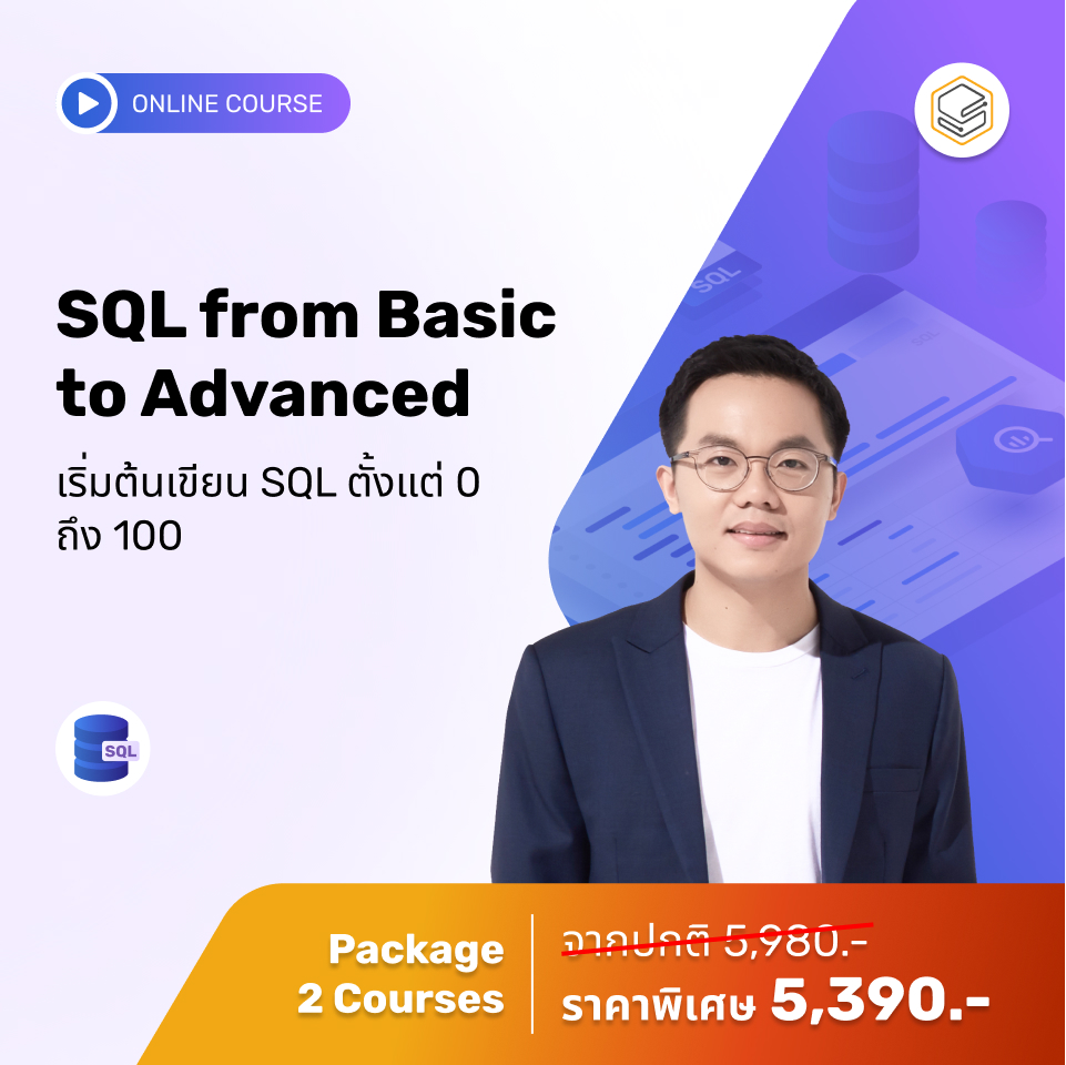 [E-Voucher] Skooldio - คอร์สแพ็ก SQL from Basic to Advanced | Lazada.co.th