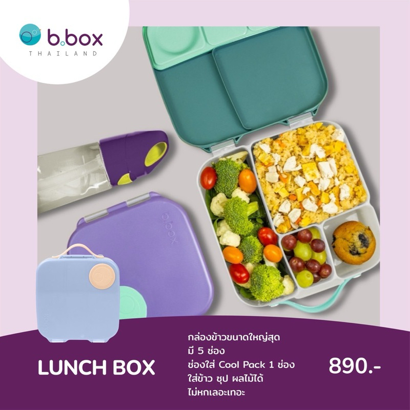 Bbox Lunch Box กล่องข้าว พร้อม Cool Pack - Bboxforkids - ThaiPick