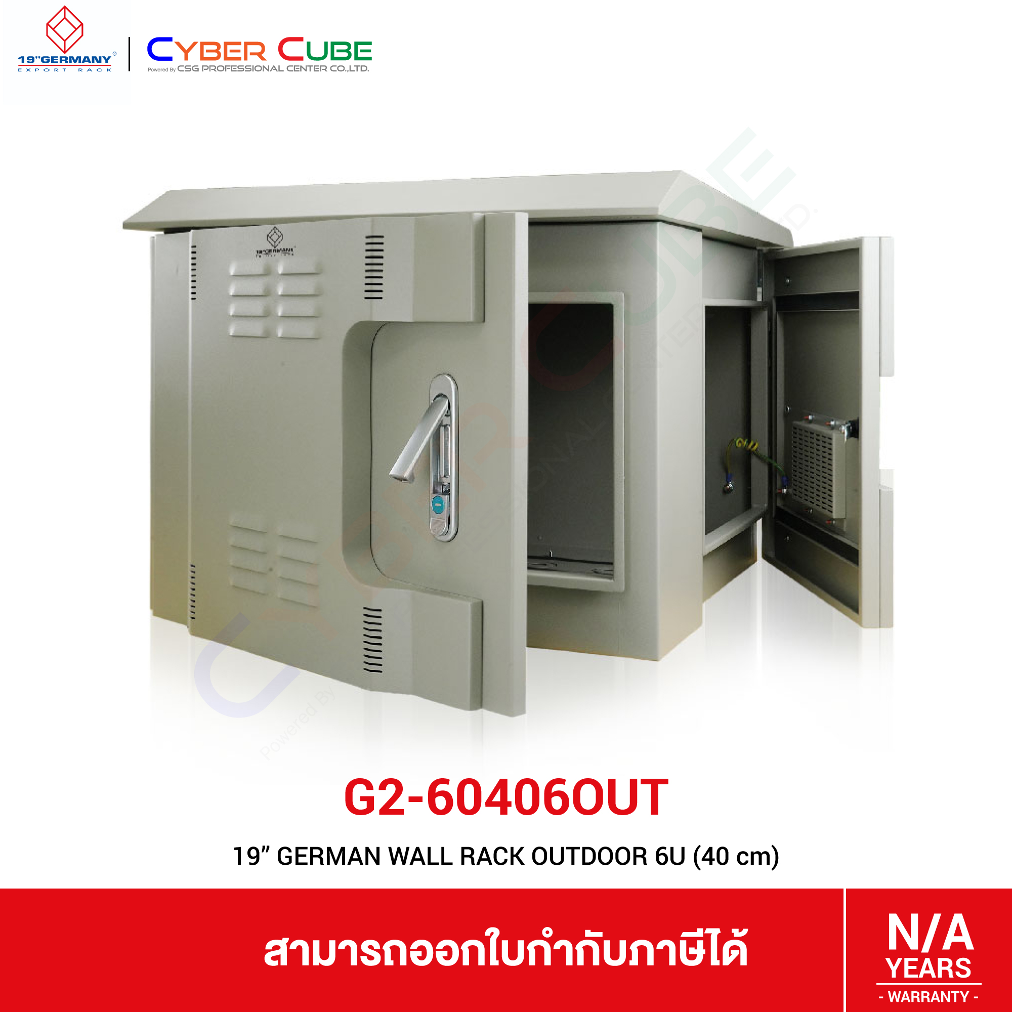 GERMAN RACK G2-60406OUT 19” GERMAN WALL RACK OUTDOOR 6U, ลึกใช้งาน 40 ...