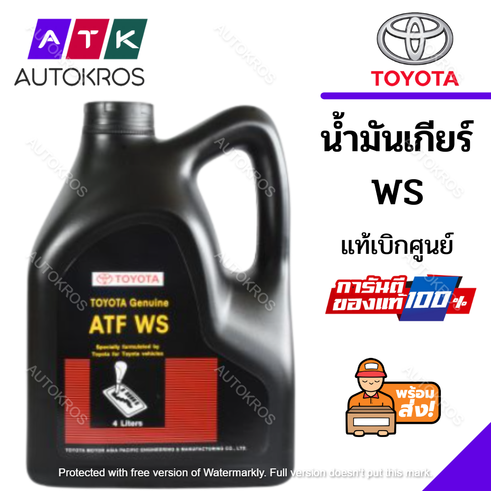 TOYOTA น้ำมันเกียร์โตโยต้า ATF WS ขนาด 4 ลิตร | Lazada.co.th