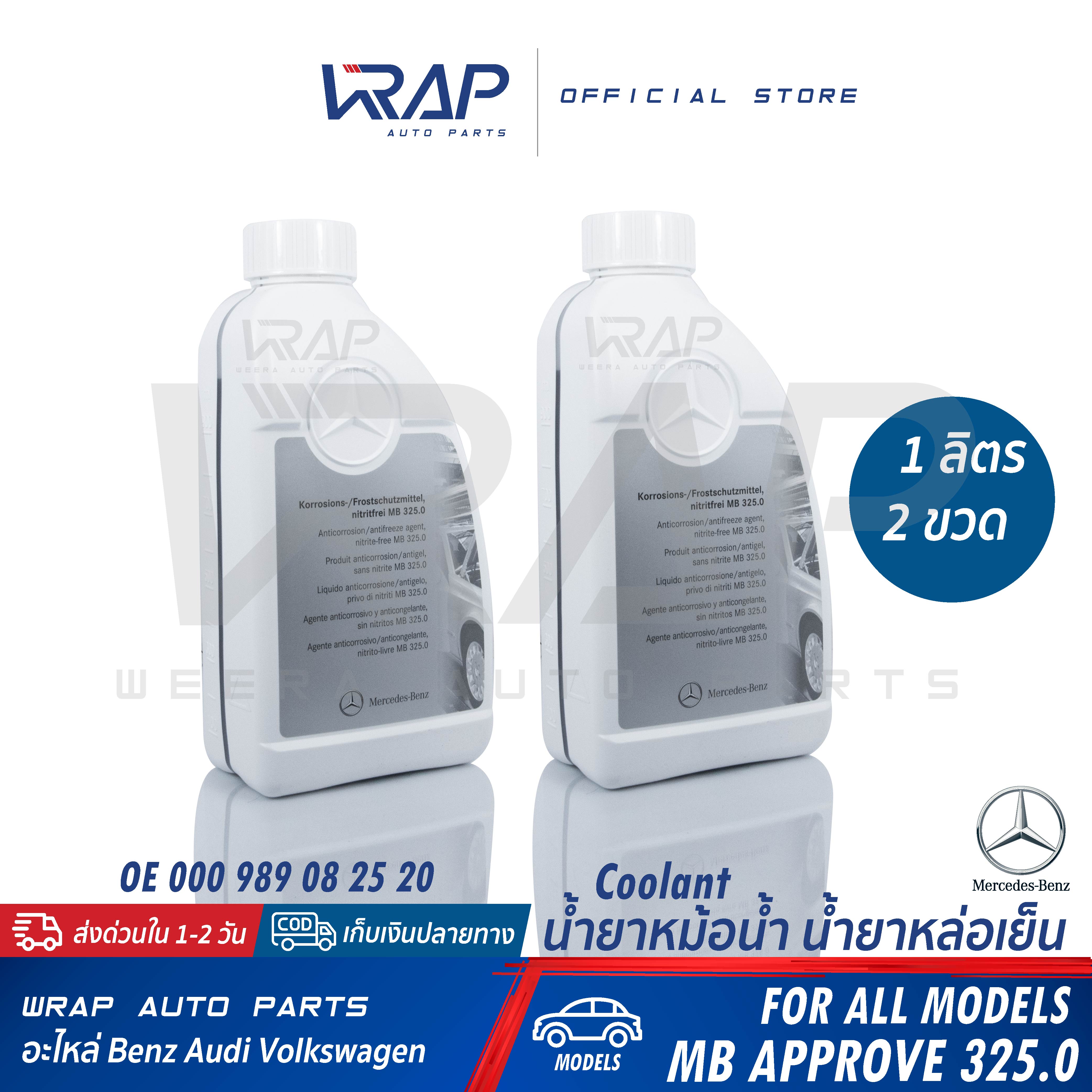 BENZ น้ำมันเกียร์ ออโต้ 9 สปีด (9G-Tronic) (725.008) MB236.17 ขนาด 1 5 ...