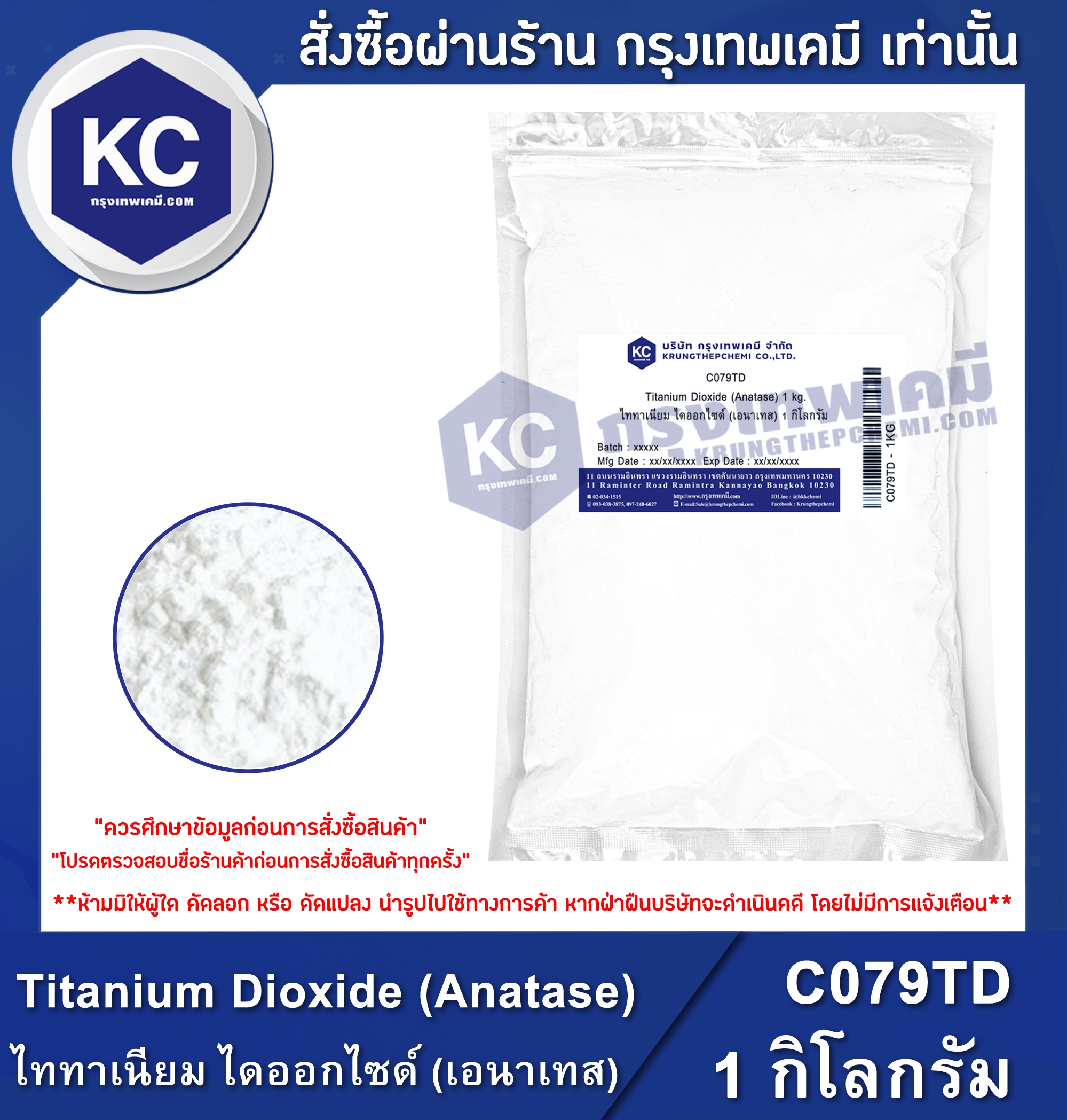 Titanium Dioxide (Anatase) 1 kg. : ไททาเนียม ไดออกไซด์ (เอนาเทส) 1 ...