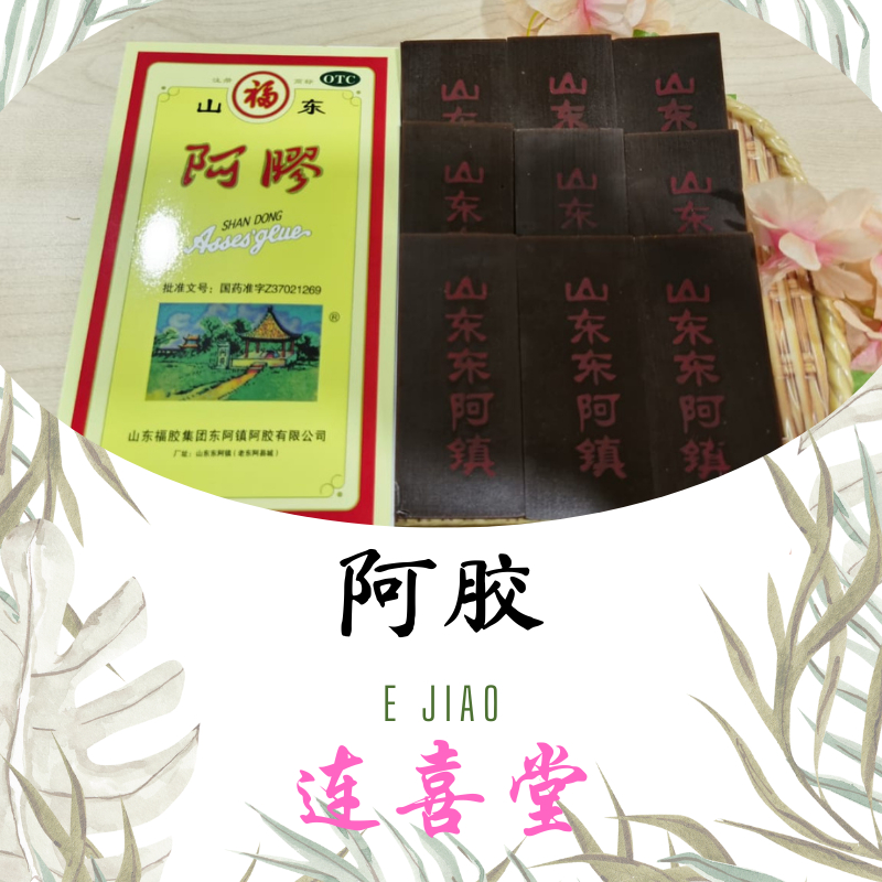 阿胶 E JIAO 38g - 76g (donkey-hide gelatin)（只卖正货） | Lazada