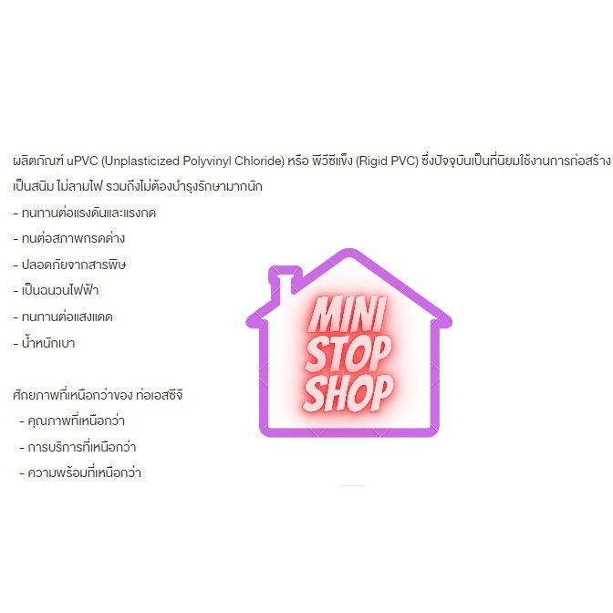 PVC SCG ต่อตรงเกลียวในทองเหลือง 4 หุน 18 มิล 1/2 นิ้ว เอสซีจี ***ยังมี ...