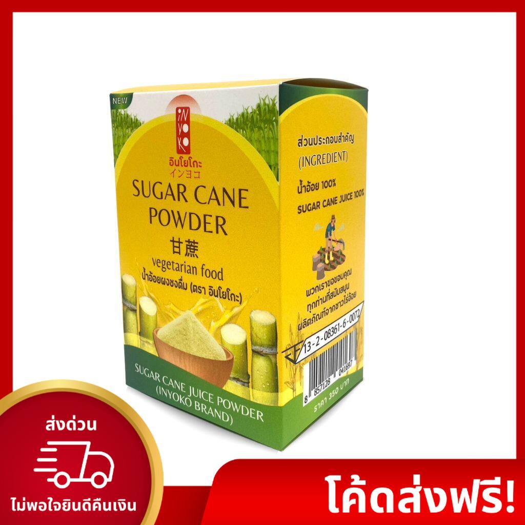 SUGAR CANE POWDER น้ำอ้อยผงชงดื่ม | Lazada.co.th