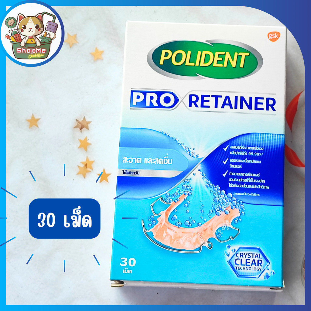 Polident Pro Retainer โพลิเดนท์ โปร รีเทนเนอร์ เม็ดฟู่ทำความสะอาดรีเท ...