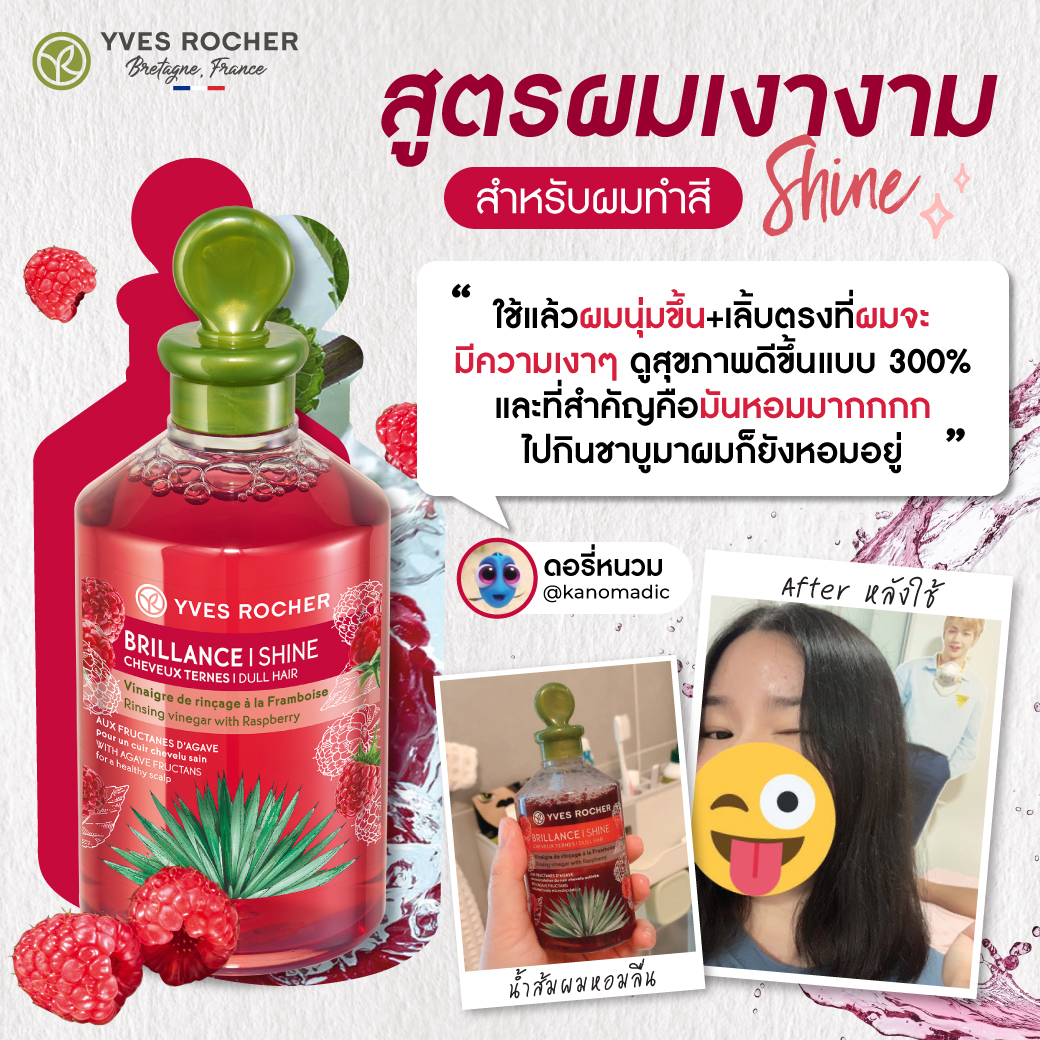 แพ็คคู่ Yves Rocher Botanical Hair Care V2 Shine Rinsing Vinegar 150ml ...