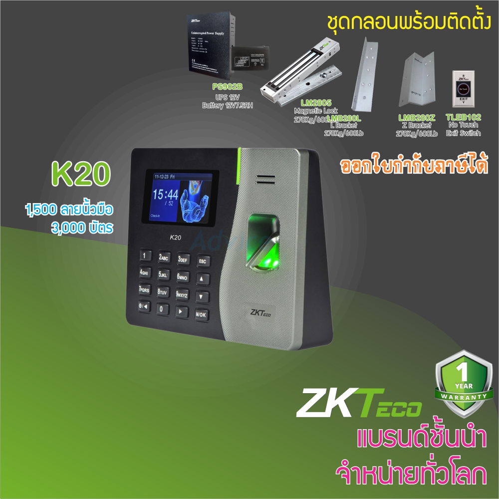 ZKTeco K20 เครื่องสแกนนิ้วมือ/ทาบบัตรคีย์การ์ด RFID 125KHz บันทึกเวลาส่ง Line พร้อมชุดกลอน HIP ...