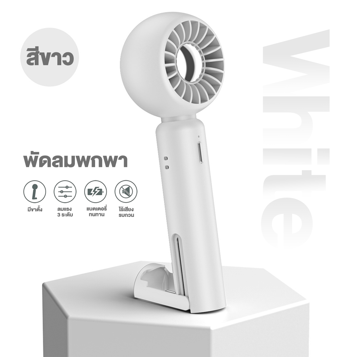 พัดลมพกพาชาร์จ พัดลมมือถือ พัดลมพก พัดลมมินิแรงๆ พัดลมขนาดพกพา พัดลม ...
