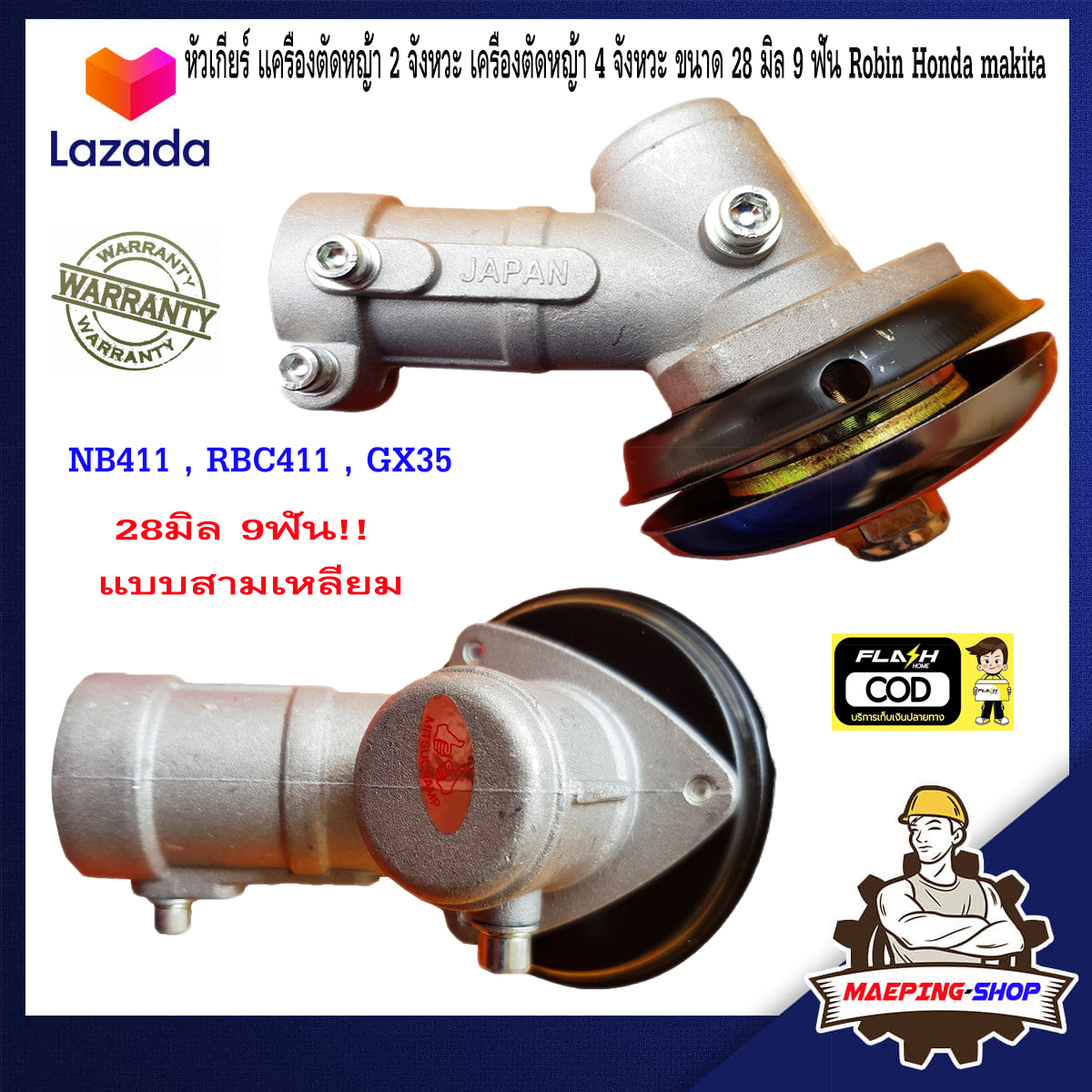 หัวเกียร์ 411 เครื่องตัดหญ้า HONDA MAKITA ROBIN รุ่น RBC411 NB411 GX35 28มิล9ฟัน หัวเกียร์ ...