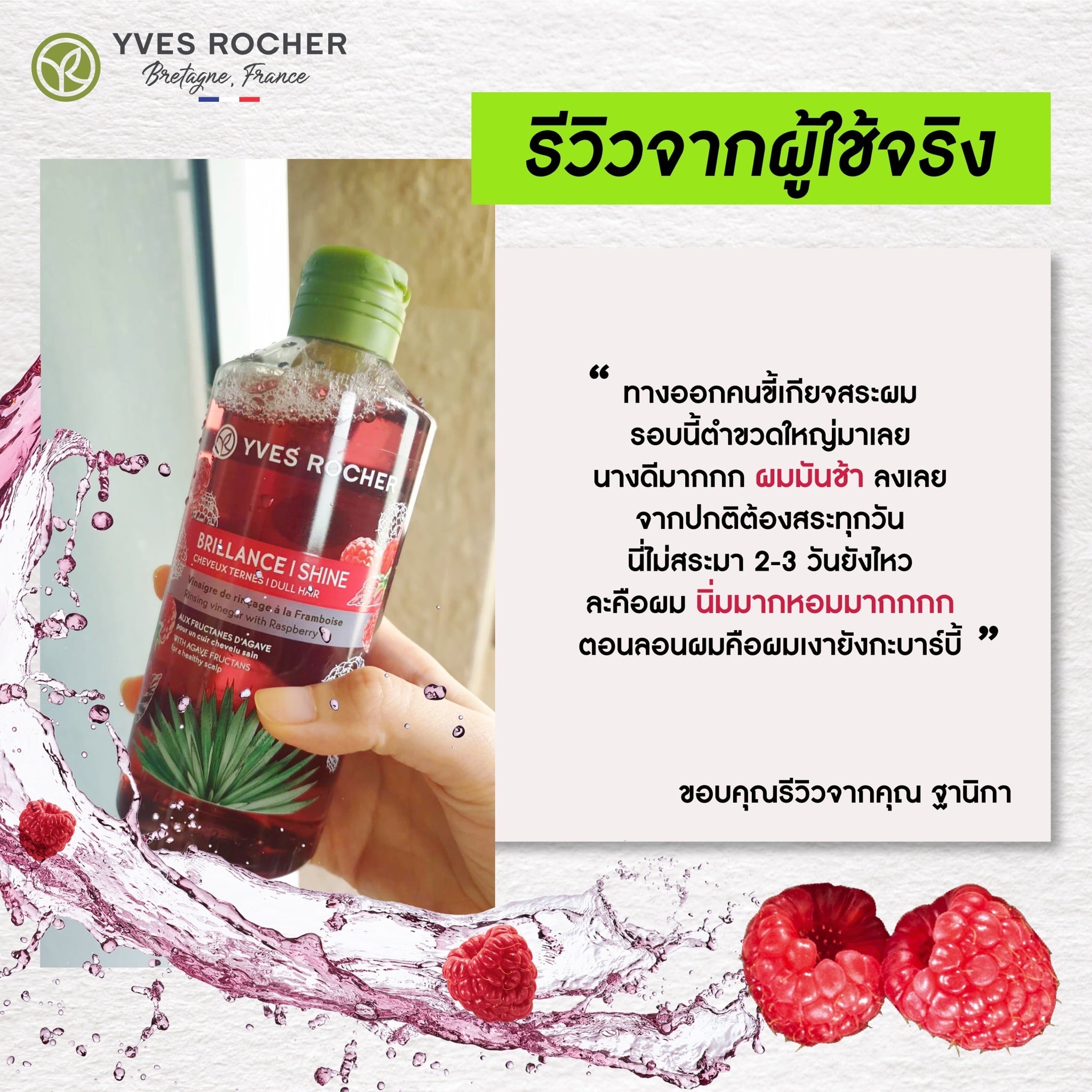 แพ็คคู่ Yves Rocher Botanical Hair Care V2 Shine Rinsing Vinegar 150ml ...