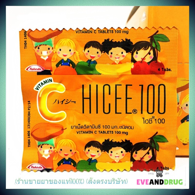 แผง4เม็ด Hicee 100 mg ยาเม็ดวิตามินซี ไฮซี ชนิดอม 1 แผง บรรจุ 4 เม็ด ...