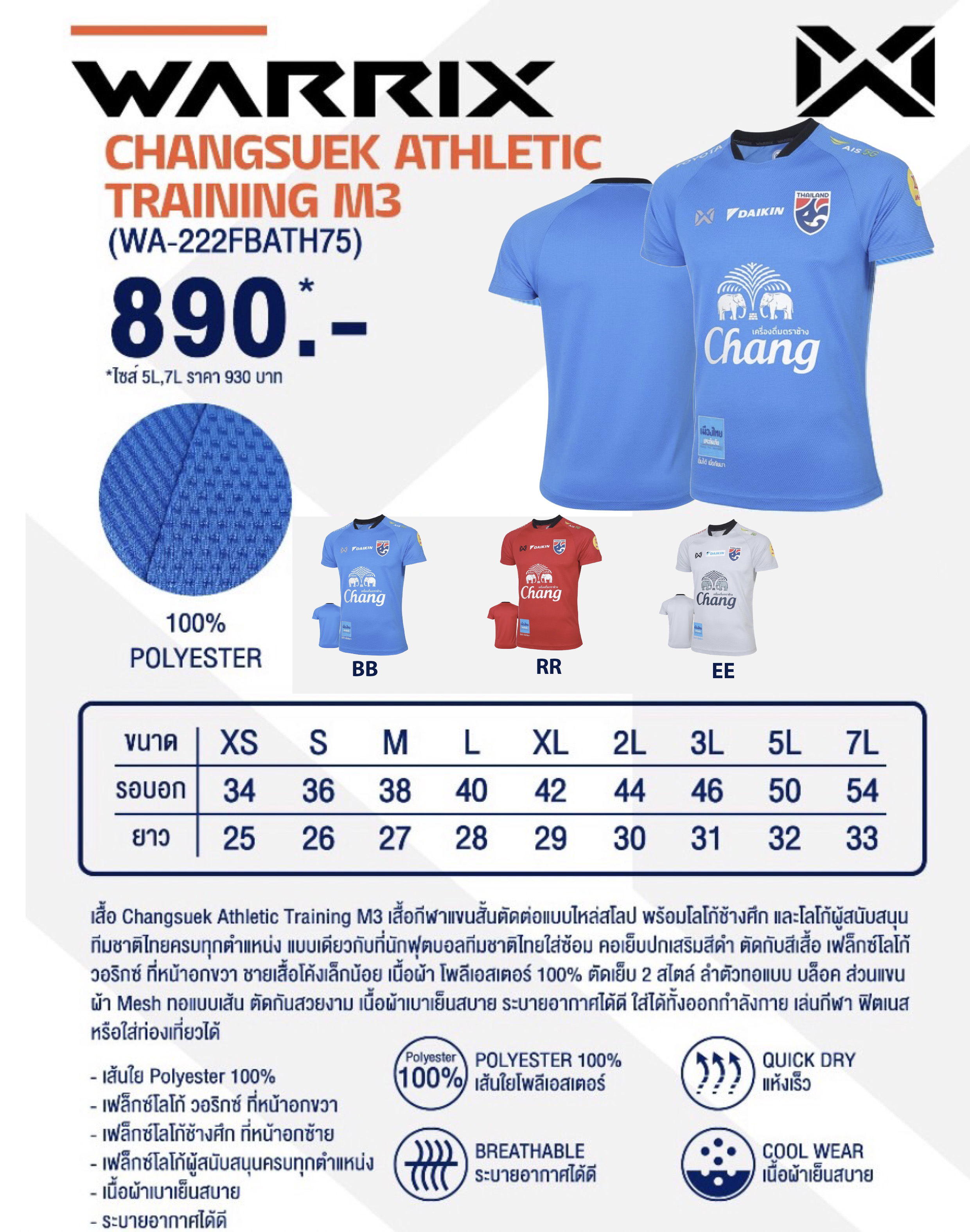 เสื้อซ้อมทีมชาติไทย Warrix M3 ** รุ่นประหยัดหลังโล่ง สินค้าถ่ายจากภาพจริง - kickoff - ThaiPick