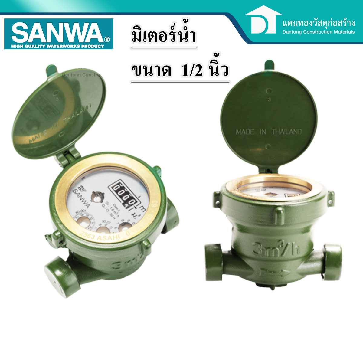 SANWA มิเตอร์วัดน้ำ มาตรวัดนํ้า มาตรน้ำ ซันวา ระบบเฟืองจักรชั้นเดียว ขนาด 1/2 นิ้ว (4 หุน ...