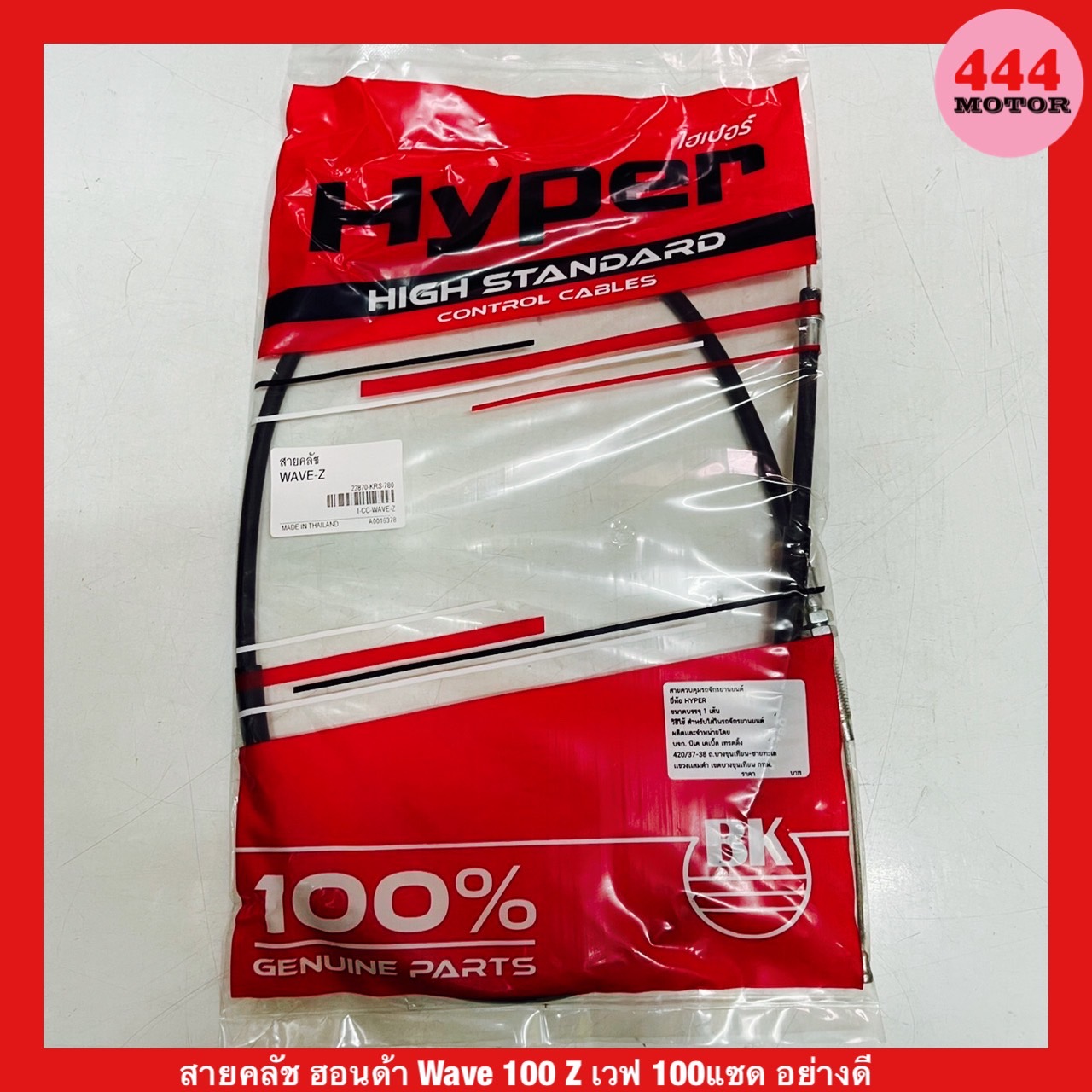 สายคลัช ฮอนด้า Wave 100 Z เวฟ 100แซด อย่างดี | Lazada.co.th