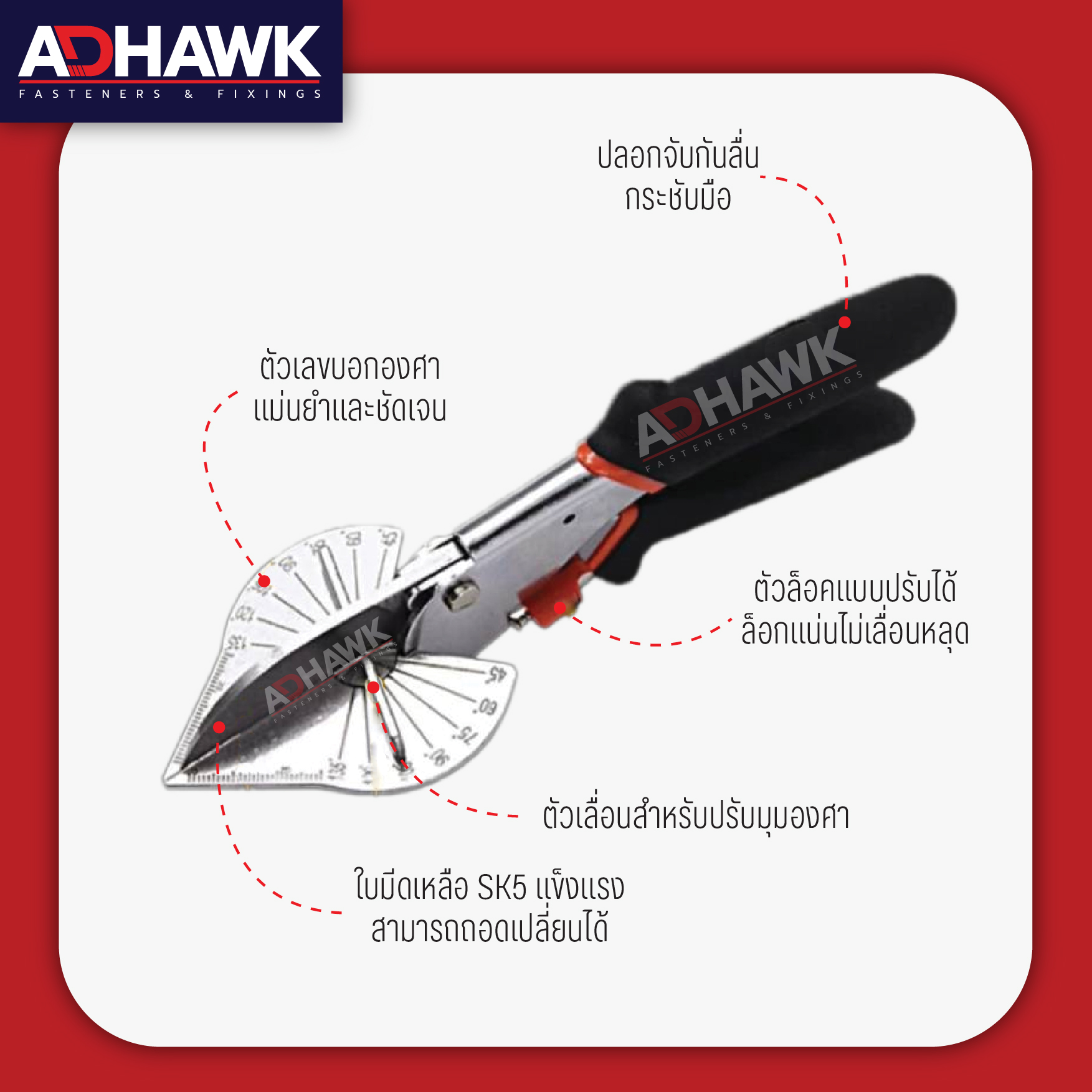 กรรไกรตัดมุม ปรับองศา 1 ชิ้น - Ad Hawk Inter Co.,Ltd. - ThaiPick