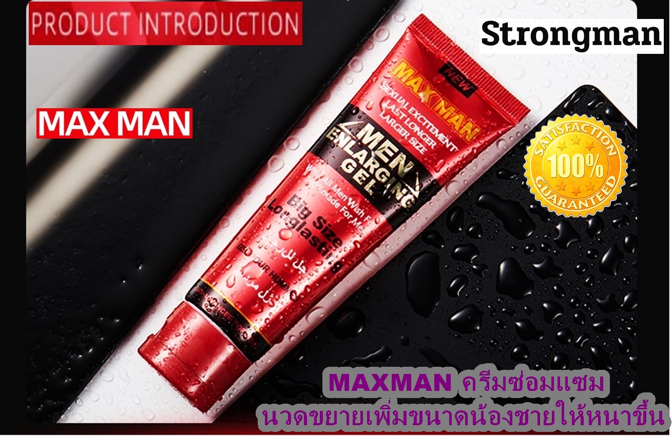 (New) Qtto strongman max man 50 กรัม เจลสำหรับผู้ชายช่วยอัพขยายขนาดน้อง ...