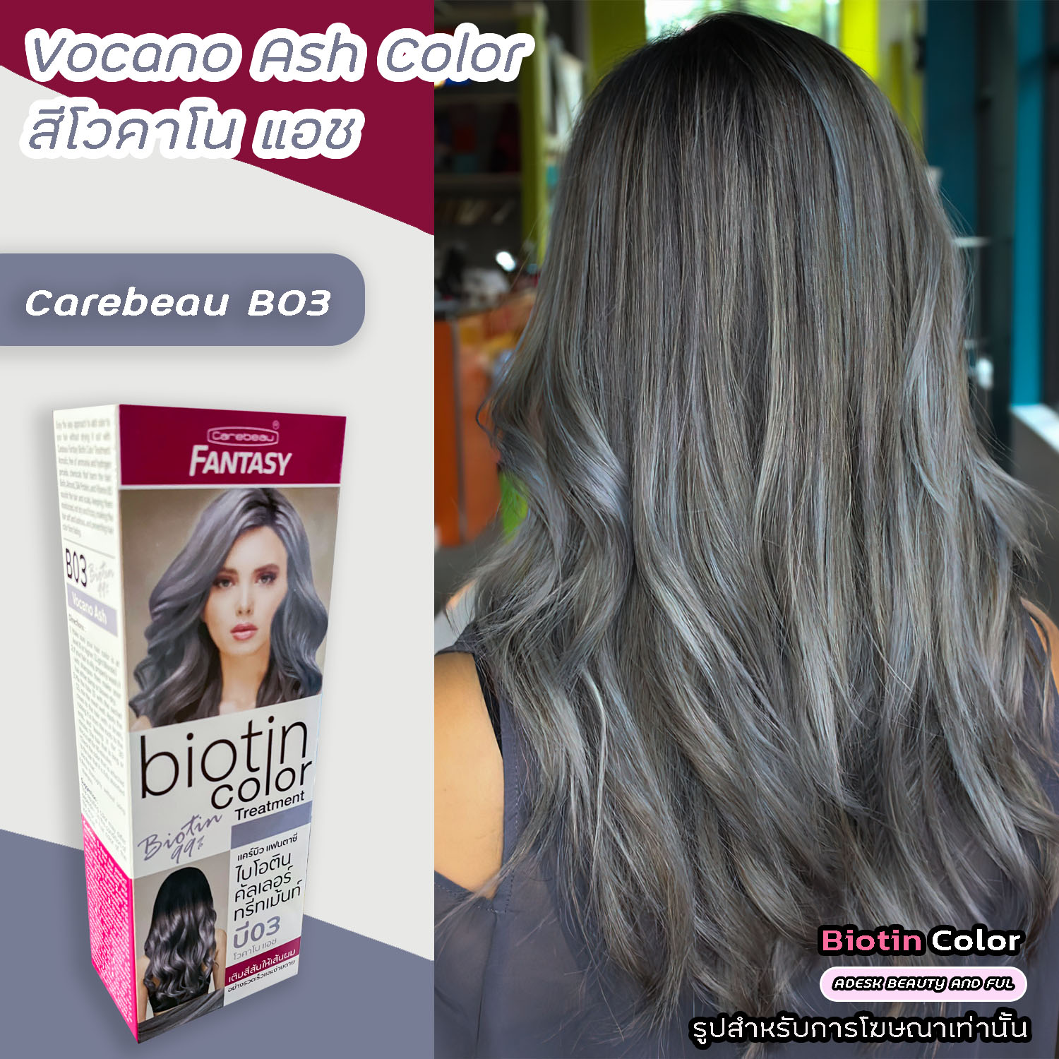 แคร์บิว แฟนตาซี B03 โวคาโน แอช เทาหม่น สีย้อมผม ครีมย้อมผม ครีมเปลี่ยน ...