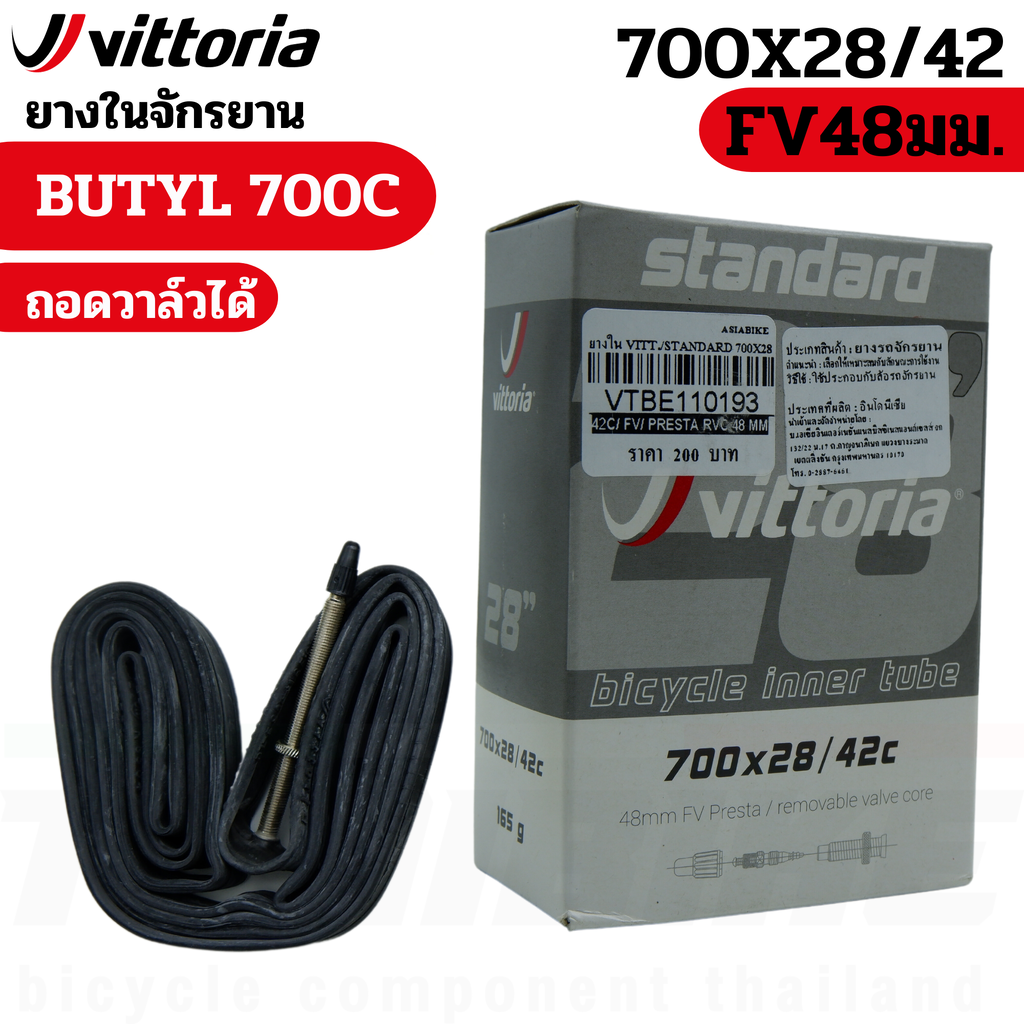 ยางในจักรยานเสือหมอบ VITTORIA Standard Butyl 700x20/28C 48/60/80mm | Lazada.co.th