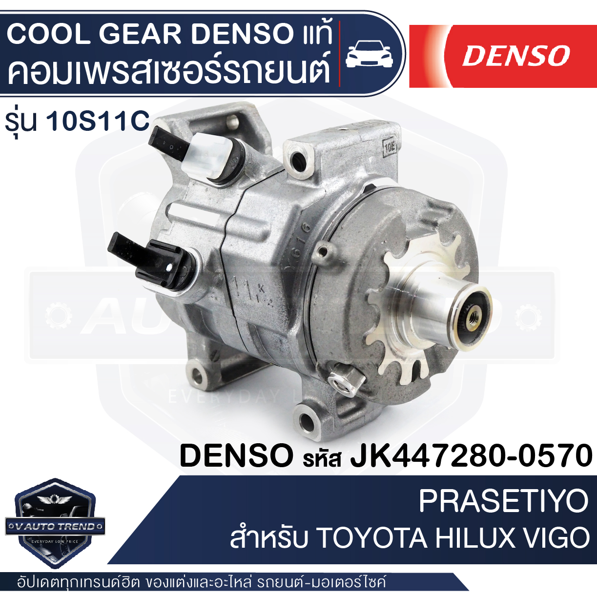 คอมเพรสเซอร์ DENSO JK447280-0570 สำหรับ TOYOTA HILUX VIGO ปี 2004 ...
