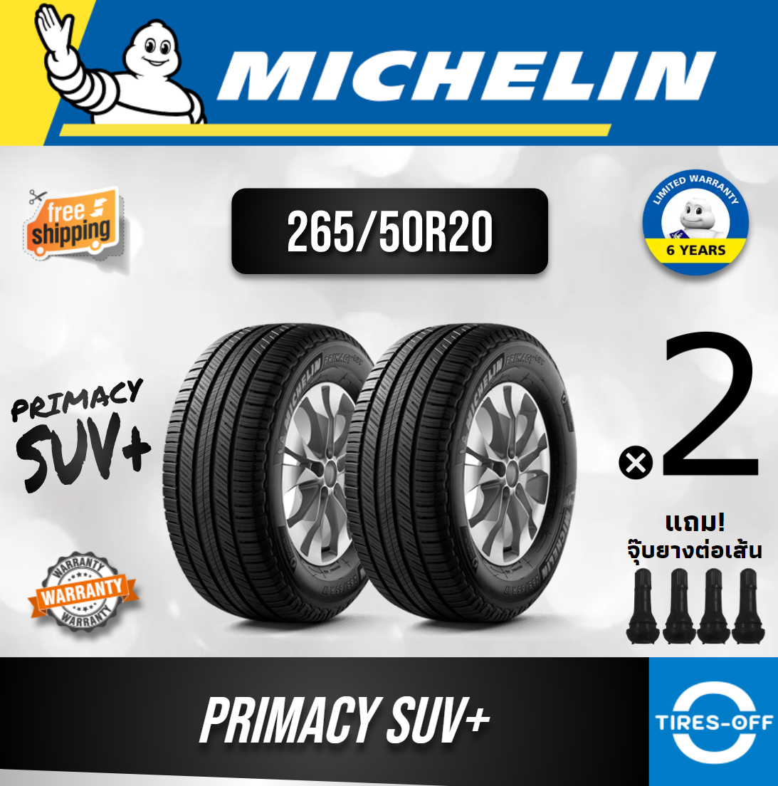 Michelin 265/50R20 PRIMACY SUV+ ยางใหม่ ผลิตปี2023 ราคาต่อ2เส้น มีรับประกันจากโรงงาน แถมจุ๊บลม ...