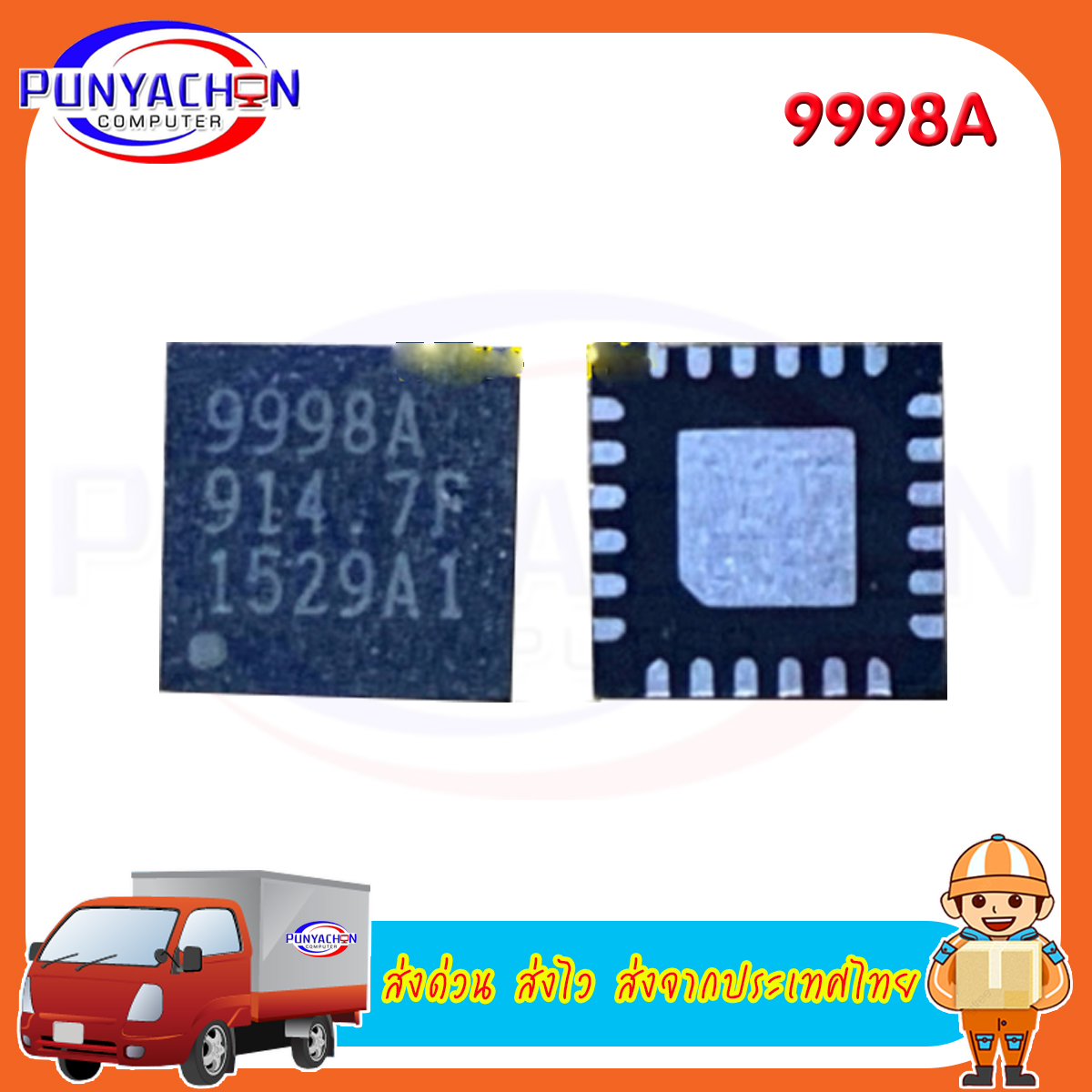 9998A ราคาต่อชิ้น ส่งด่วน ส่งไว ส่งจากประเทศไทย | Lazada.co.th