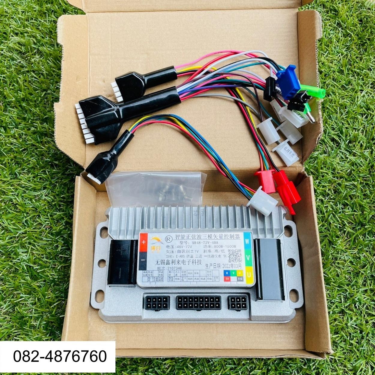 กล่องควบคุม รถไฟฟ้า ซายเวฟ 48v-72v 40a 800w-1500w พร้อมจัดส่ง สต๊อกแน่น ...