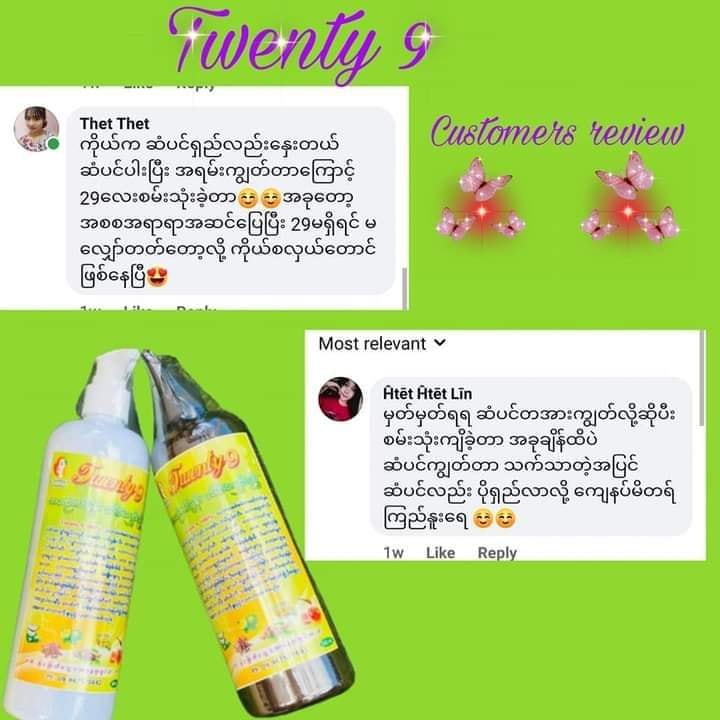 Twenty 9 Shampoo (တေရာ္ကင္ပြန္းေခါင္းေလွ်ာ္ရည္) - Myanmar Books Store ...
