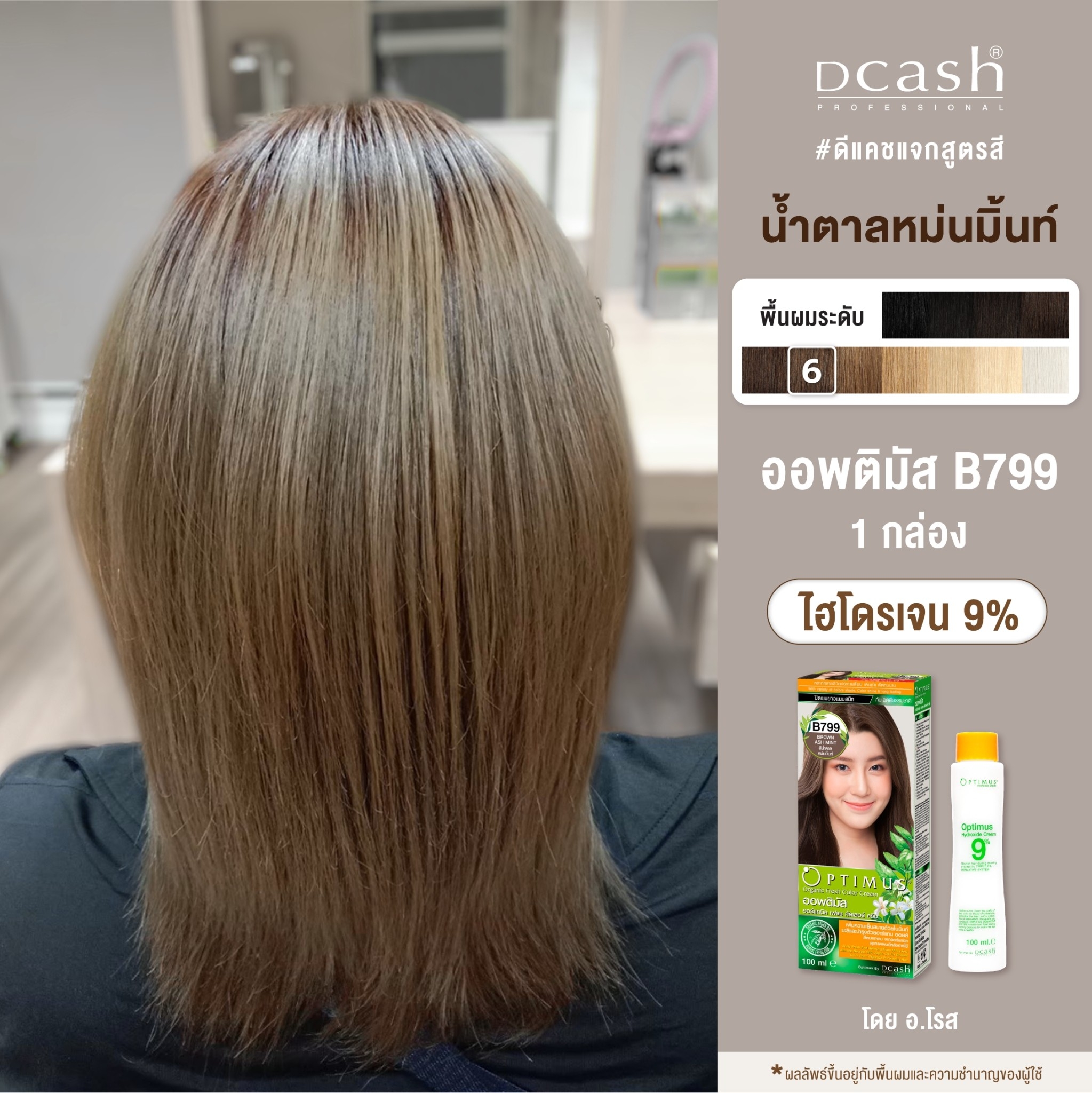 Dcash Optimus Color Cream 100ml (3 กล่อง) ออพติมัส ออร์แกนิค เฟรช ...