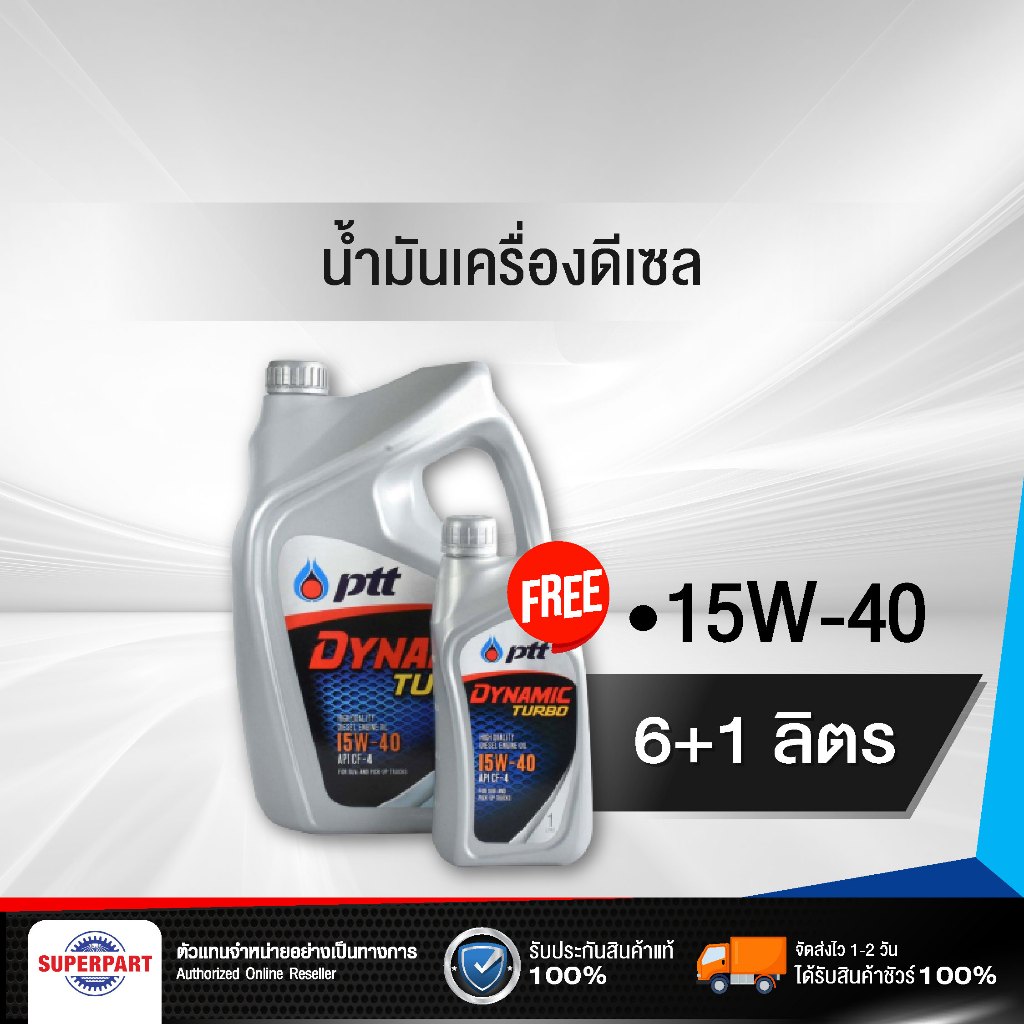 Dynamic plus ptt น้ำมันเครื่อง 15W-40 ไดนามิคพลัส - ของเล่นเด็ก by ...
